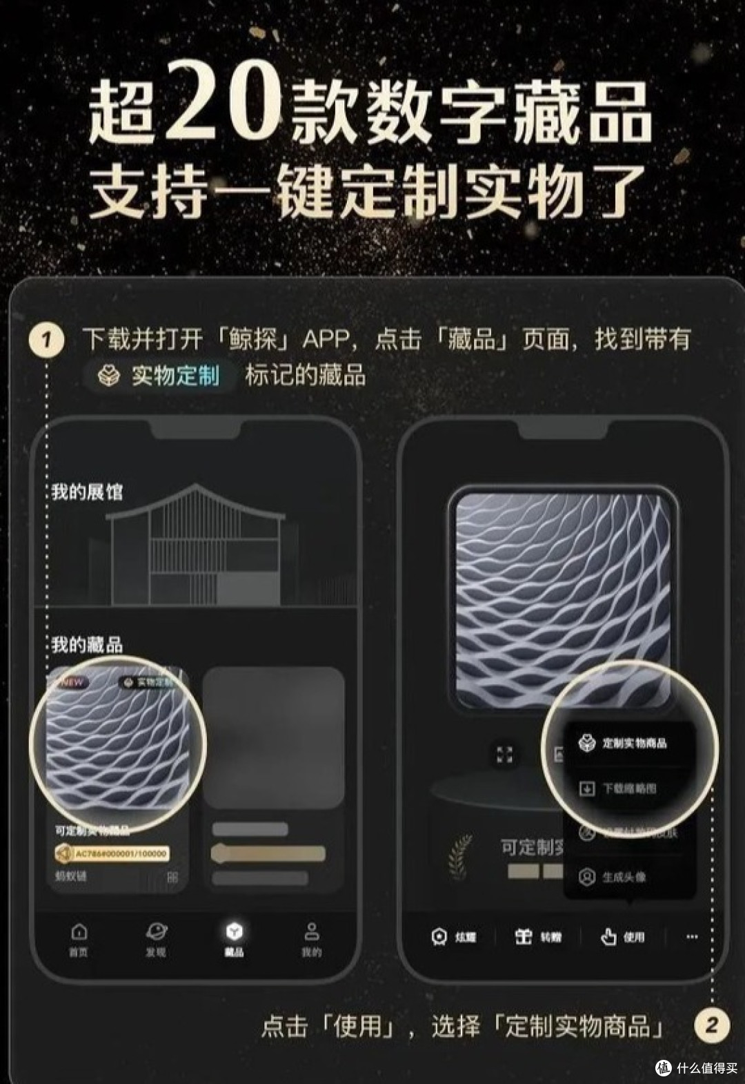 数字藏品与实体经济的一场“双向奔赴”_收藏品_什么值得买