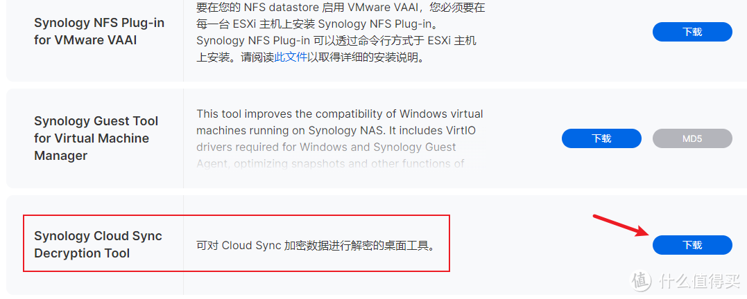 群晖套件篇 | Cloud Sync同步工具_NAS存储_什么值得买