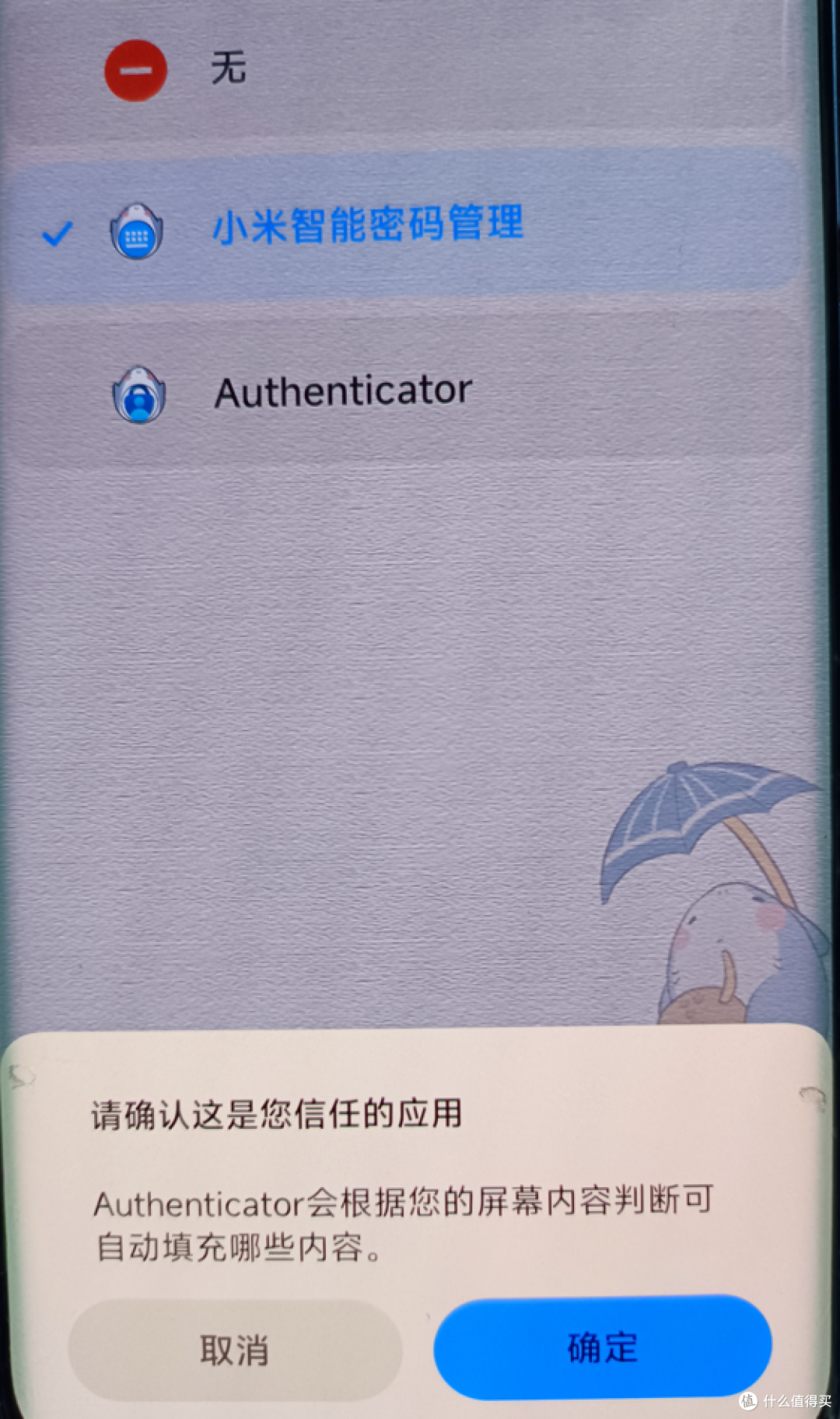 还在拼命记密码？Authenticator微软出品让你放弃笔记实现密码自由_软件应用_什么值得买