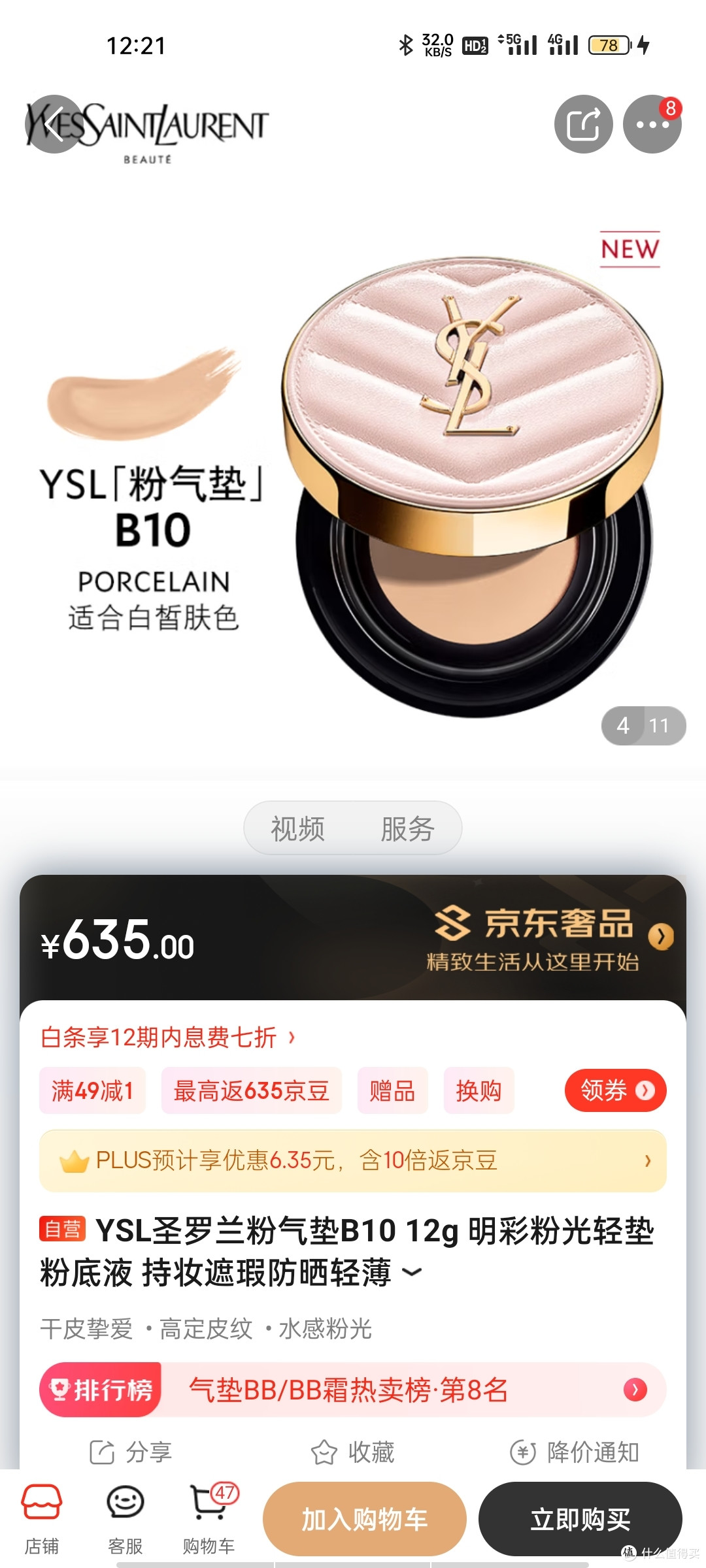 YSL圣罗兰粉气垫B10 12g 明彩粉光轻垫粉底液 持妆遮瑕防晒轻薄_彩妆产品_什么值得买