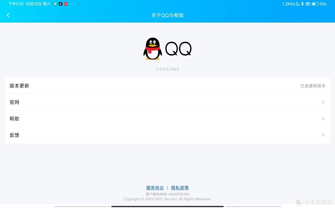 惊！安卓QQ内测更新：支持PAD、手机同时登录！_软件应用_什么值得买