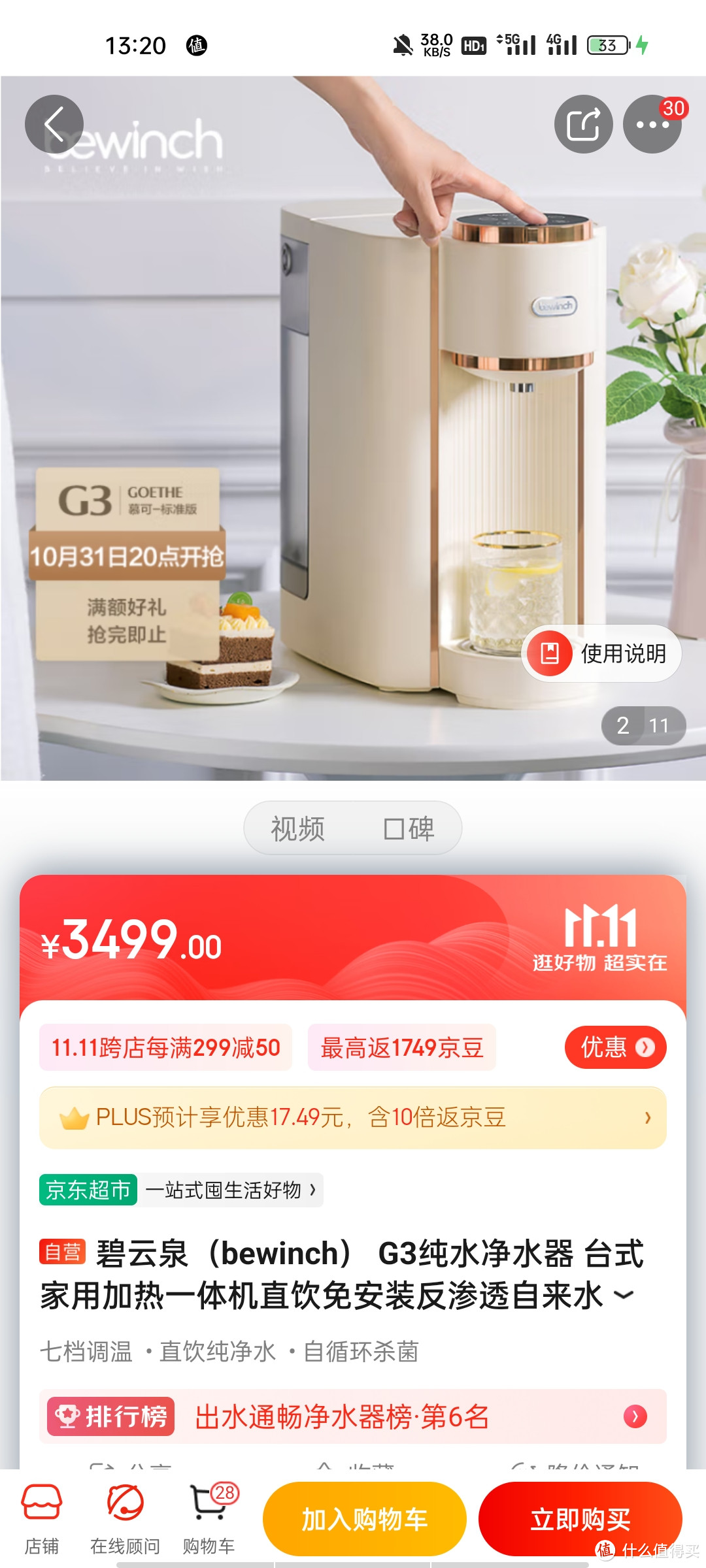 碧云泉（bewinch） G3纯水净水器 台式家用加热一体机直饮免安装反渗透自来水过滤器净饮机 G3Pro-慕可:标_饮水机_什么值得买