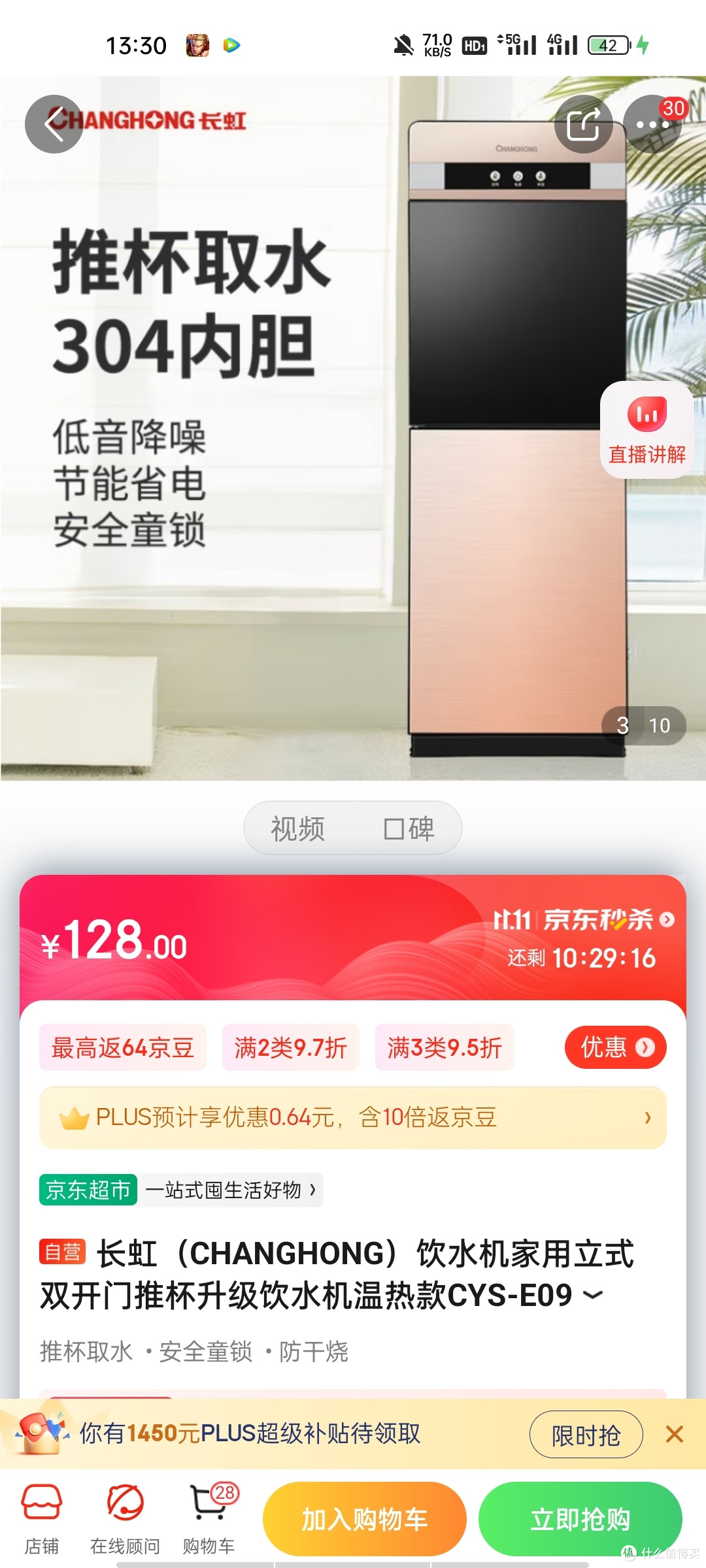 长虹（CHANGHONG）饮水机家用立式双开门推杯升级饮水机温热款CYS-E09_饮水机_什么值得买