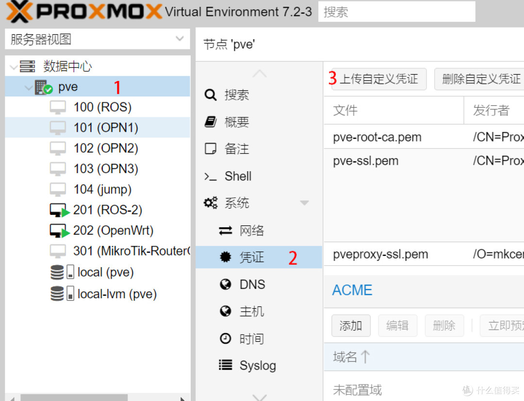 给PVE添加证书，去掉不安全提示，方便保存密码_软件应用_什么值得买