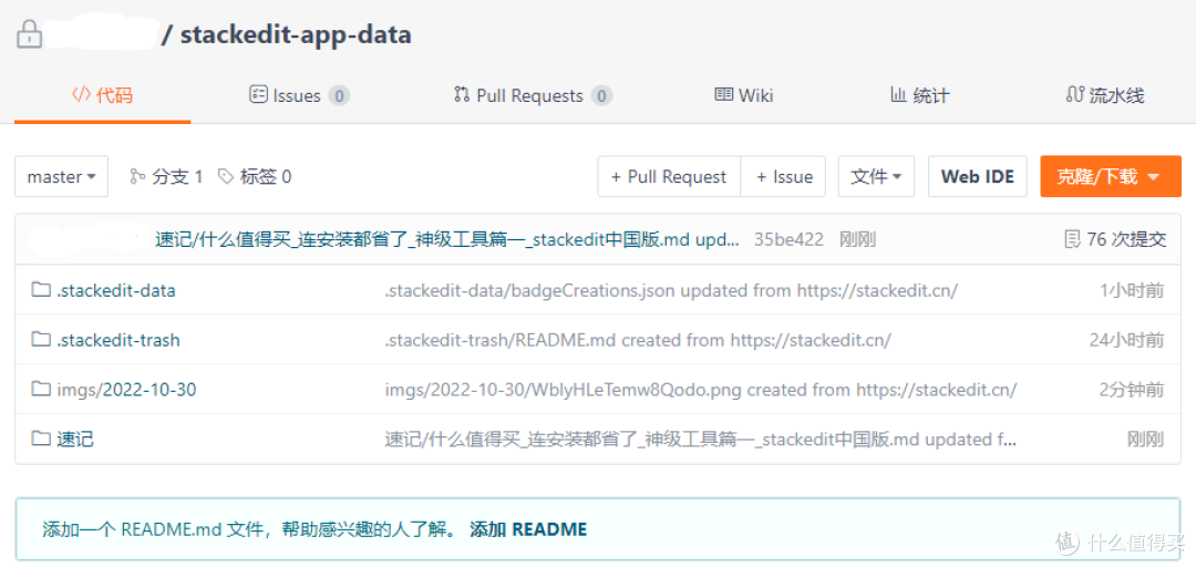 连安装都省了 神级网页工具篇（一） stackedit中国版_软件应用_什么值得买
