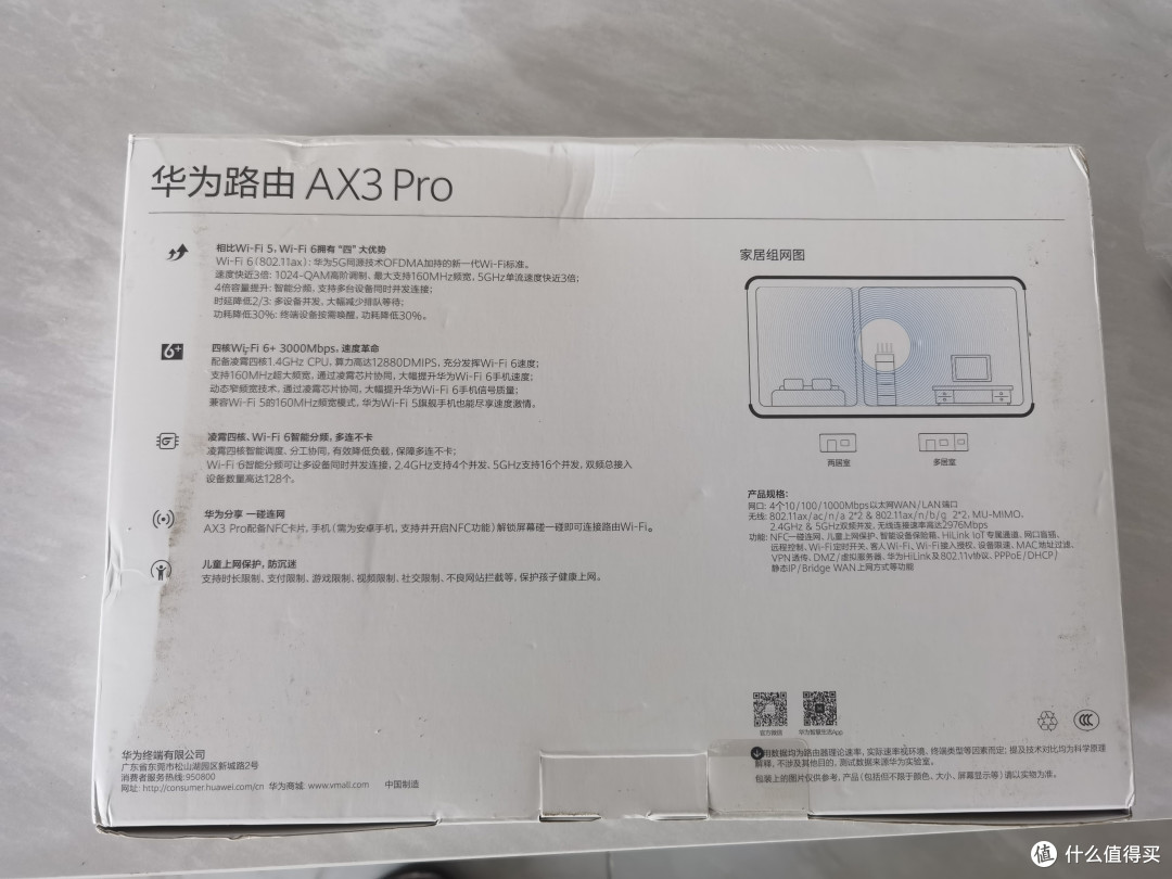 华为ax3pro一键组mesh初体验_路由器_什么值得买
