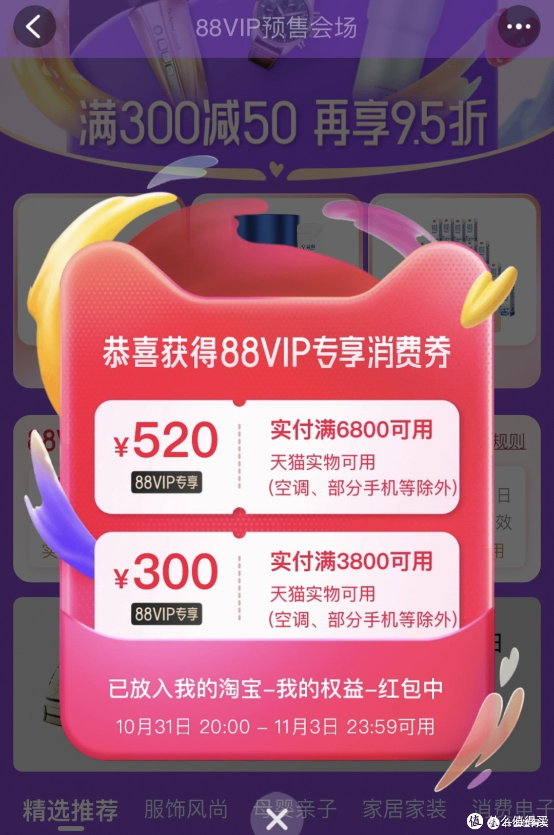 88vip双十一最后的大额券来了，满1500-120一键用完，速看这篇！_面部护理_什么值得买
