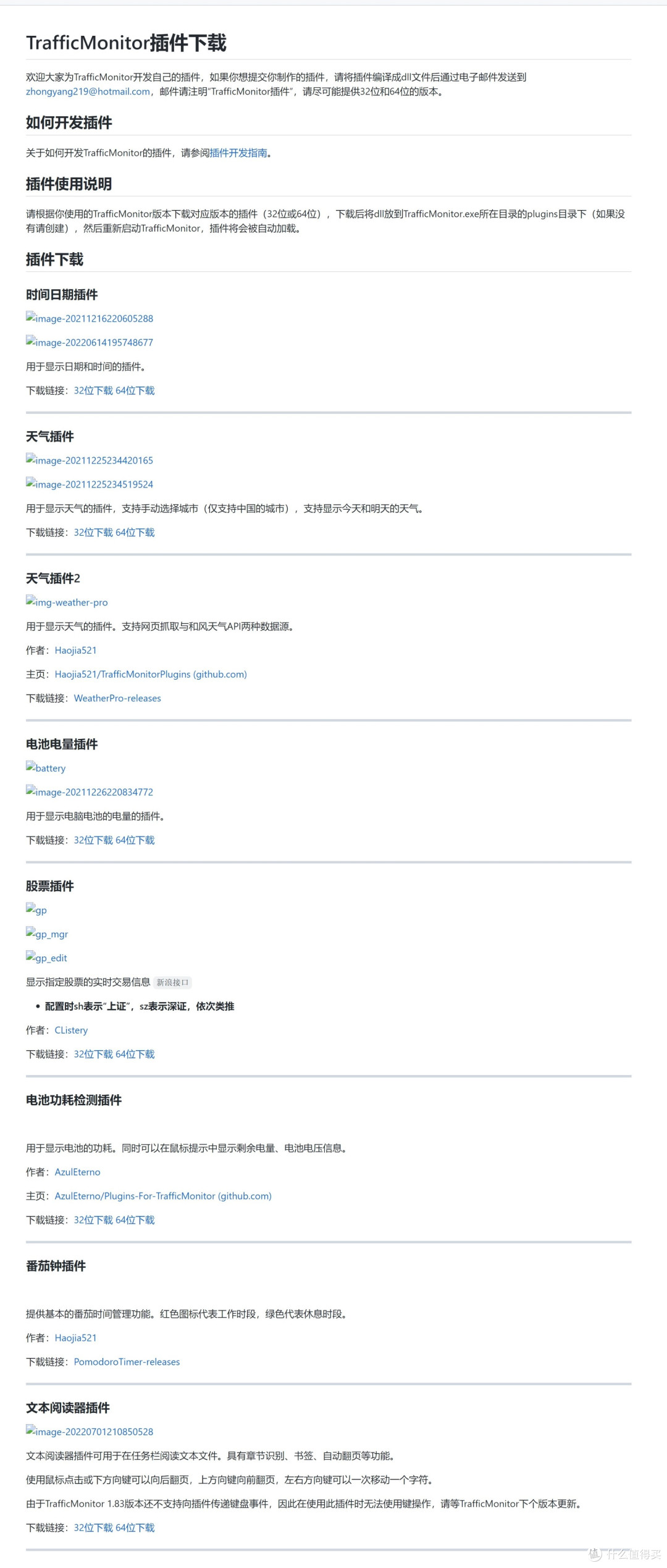 Traffic Monitor——windows下直观好用的任务栏硬件状态监控工具_软件应用_什么值得买