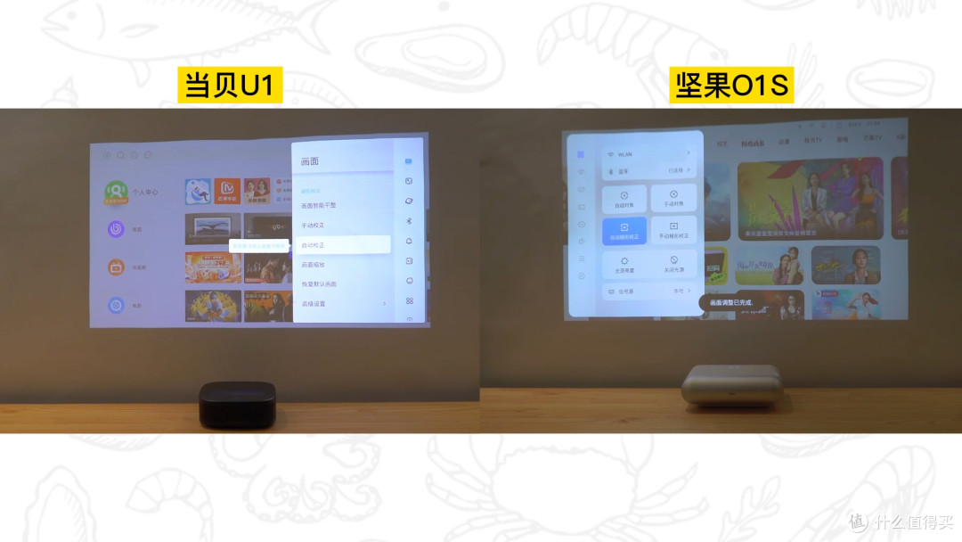 当贝U1对比坚果O1S：一年过去了，超短焦投影仪更值得买了吗？__什么值得买