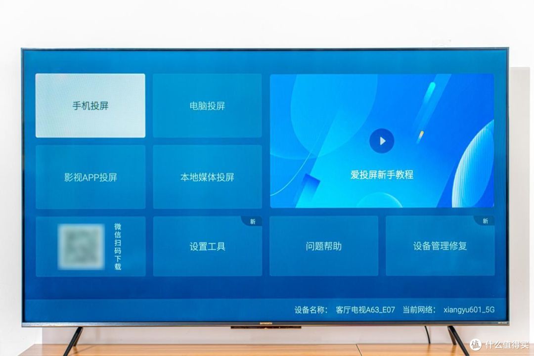 创维GLED电视A63评测：288Hz刷新率+自研Smart MiniLED 主流价位不将就_家电安装_什么值得买