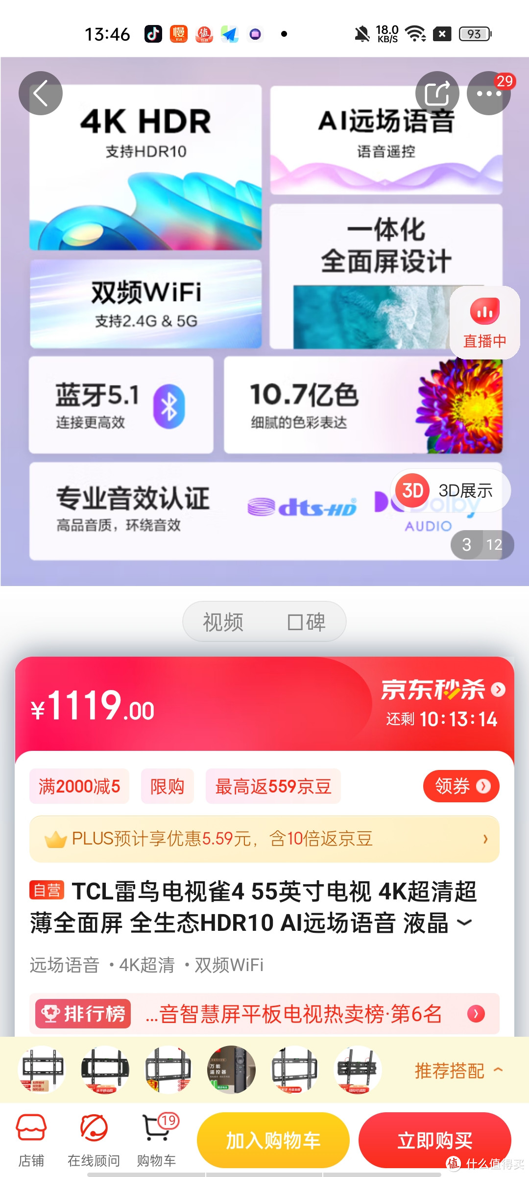 TCL雷鸟电视雀4 55英寸电视 4K超清超薄全面屏 全生态HDR10 AI远场语音 液晶智能电视机55F265C 以旧换新 TC_液晶电视_什么值得买