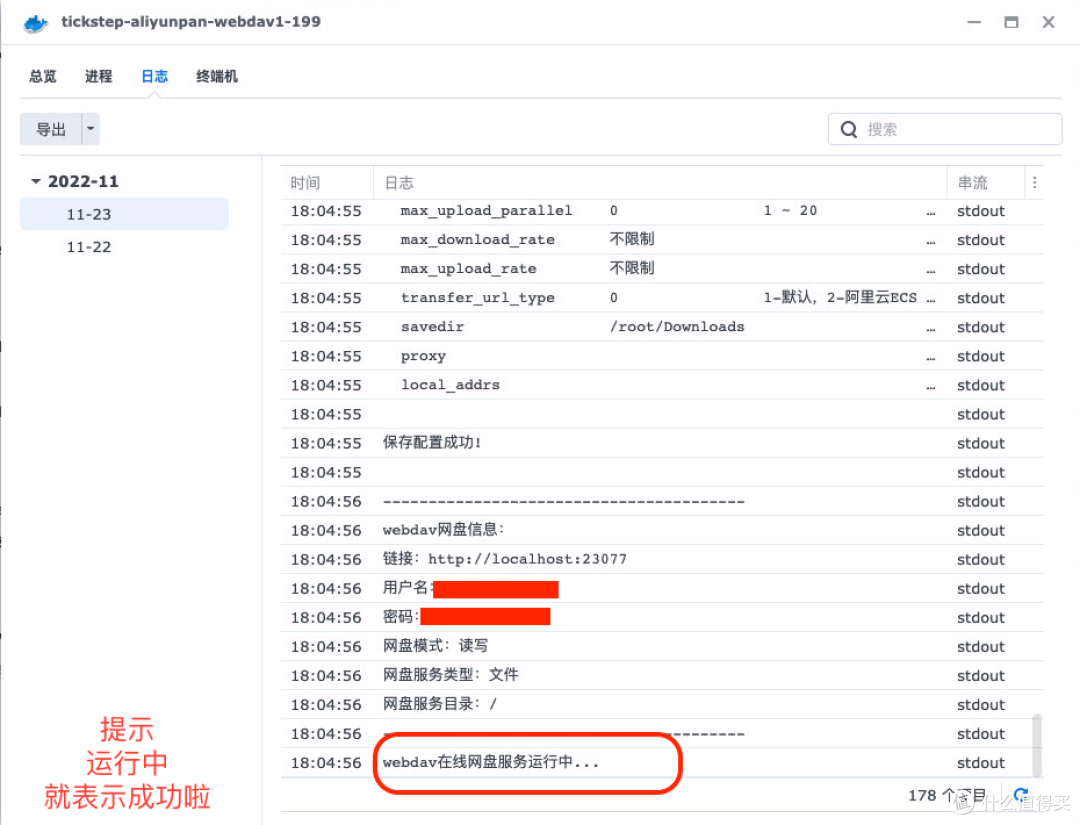 NAS“软”扩容之--通过Docker容器部署“支持”webDAV协议的阿里云盘_NAS存储_什么值得买