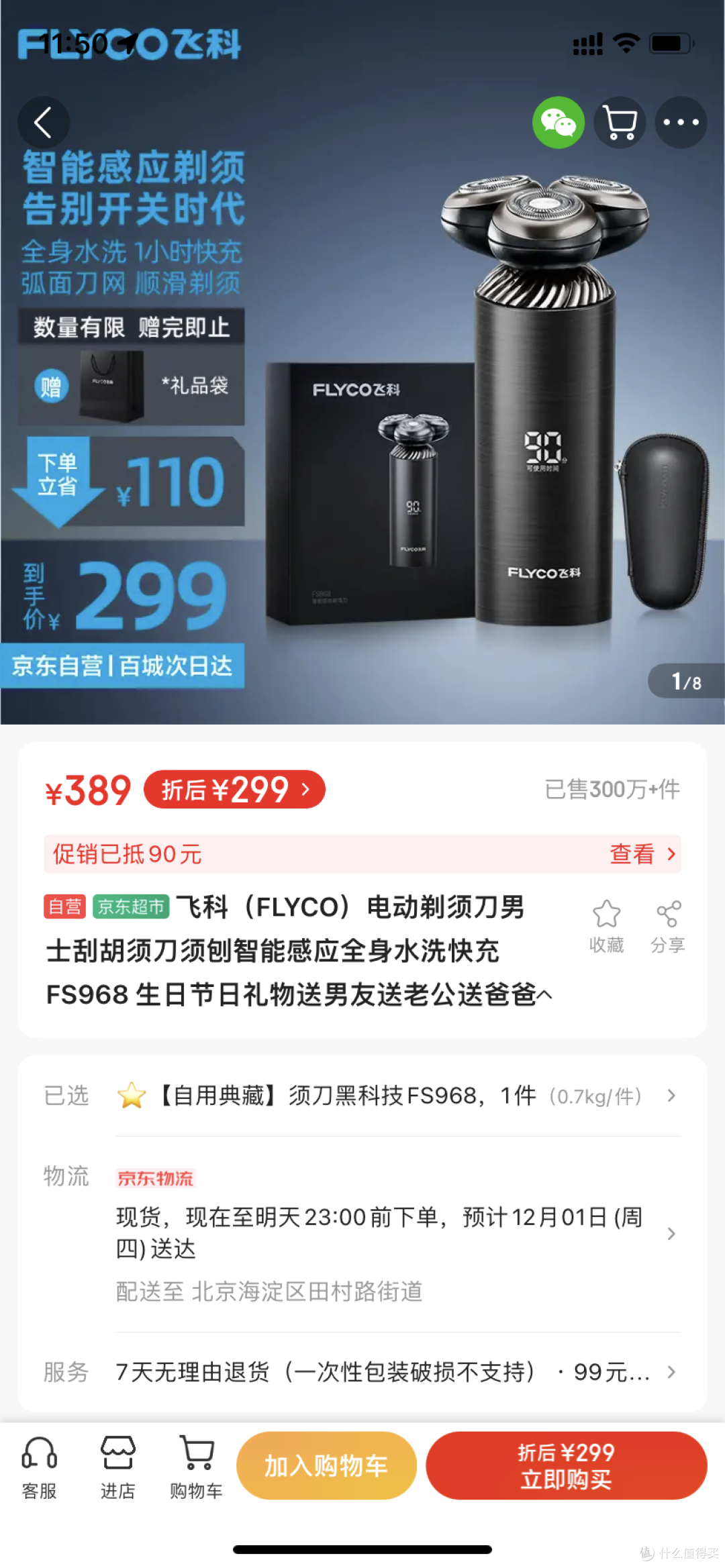 飞科（FLYCO）电动剃须刀男士刮胡须刀须刨智能感应全身水洗快充FS968 生日节日礼物送男友送老公送爸爸_电动剃须刀_什么值得买