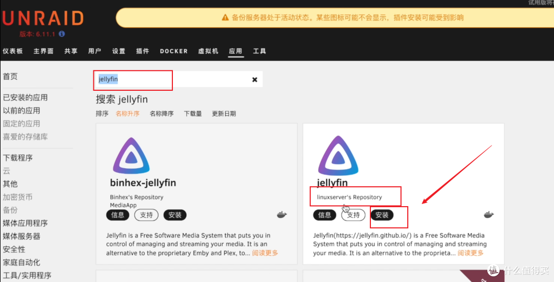 Unraid安装+Jellyfin影音服务器部署！让你一次入门Unraid NAS系统_NAS存储_什么值得买