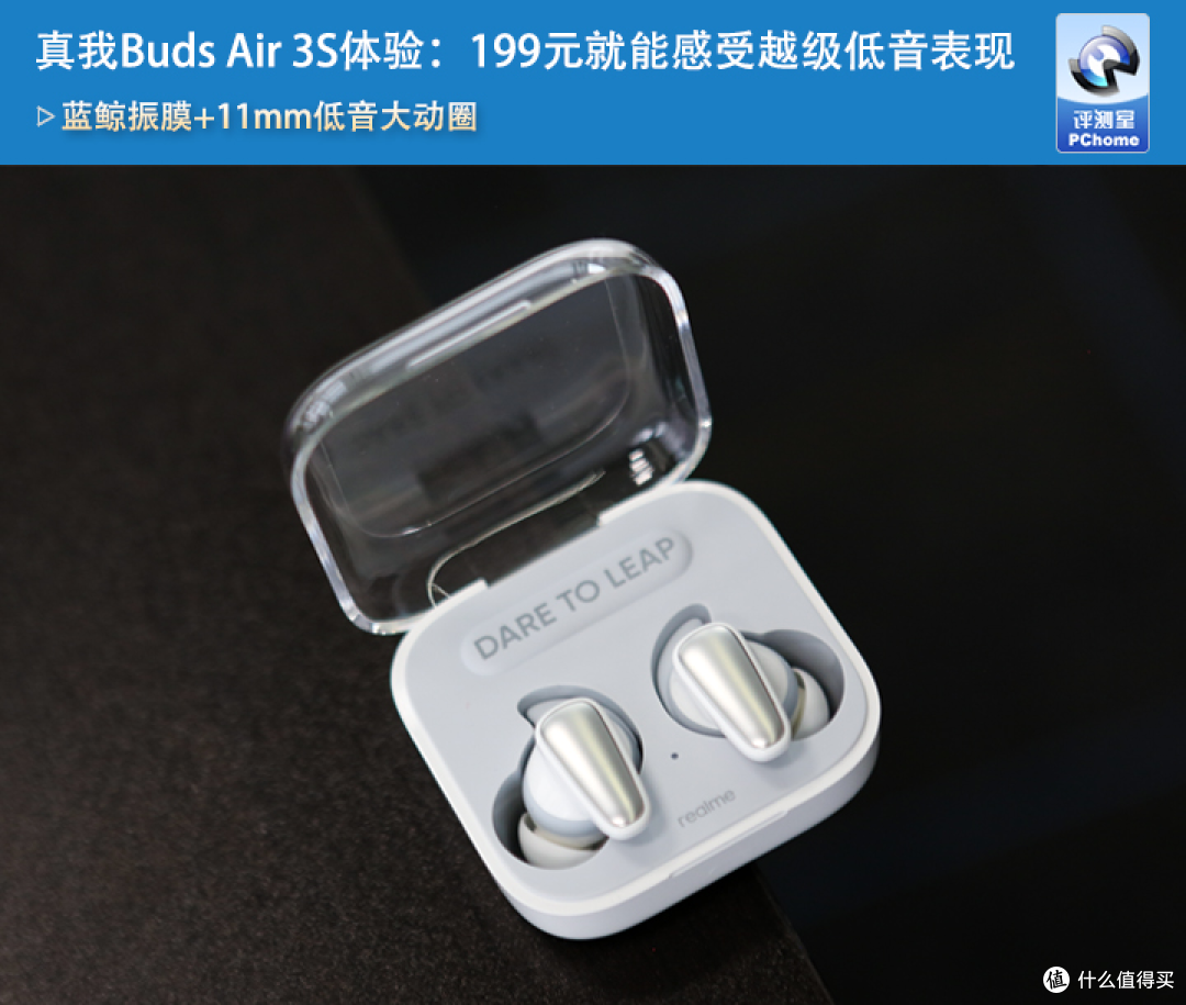 真我Buds Air 3S体验：199元就能感受越级低音表现_耳机_什么值得买