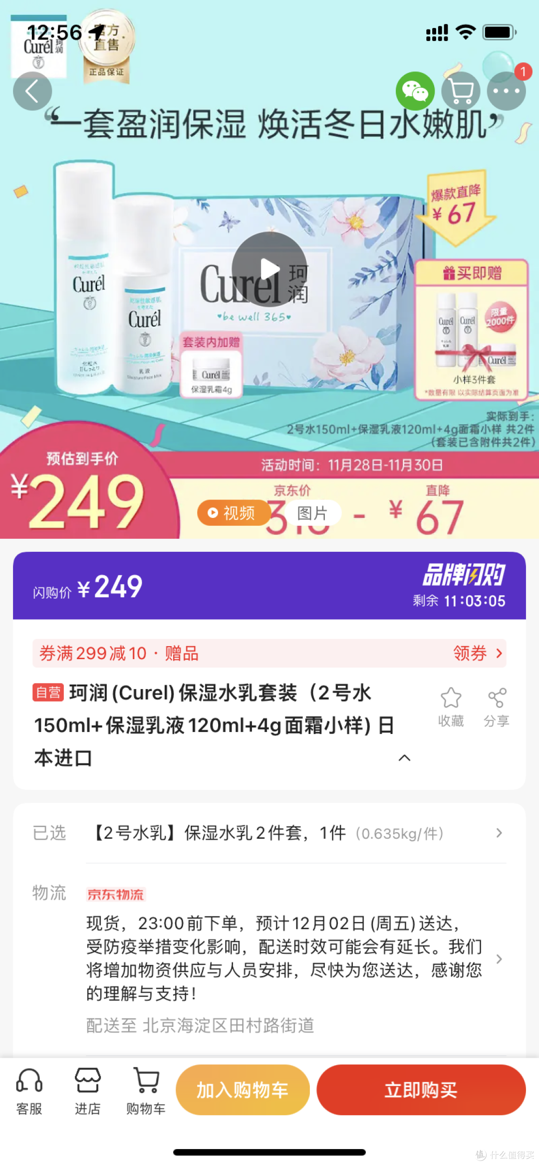 珂润(Curel)保湿水乳套装（2号水150ml+保湿乳液120ml+4g面霜小样) 日本进口_面霜_什么值得买