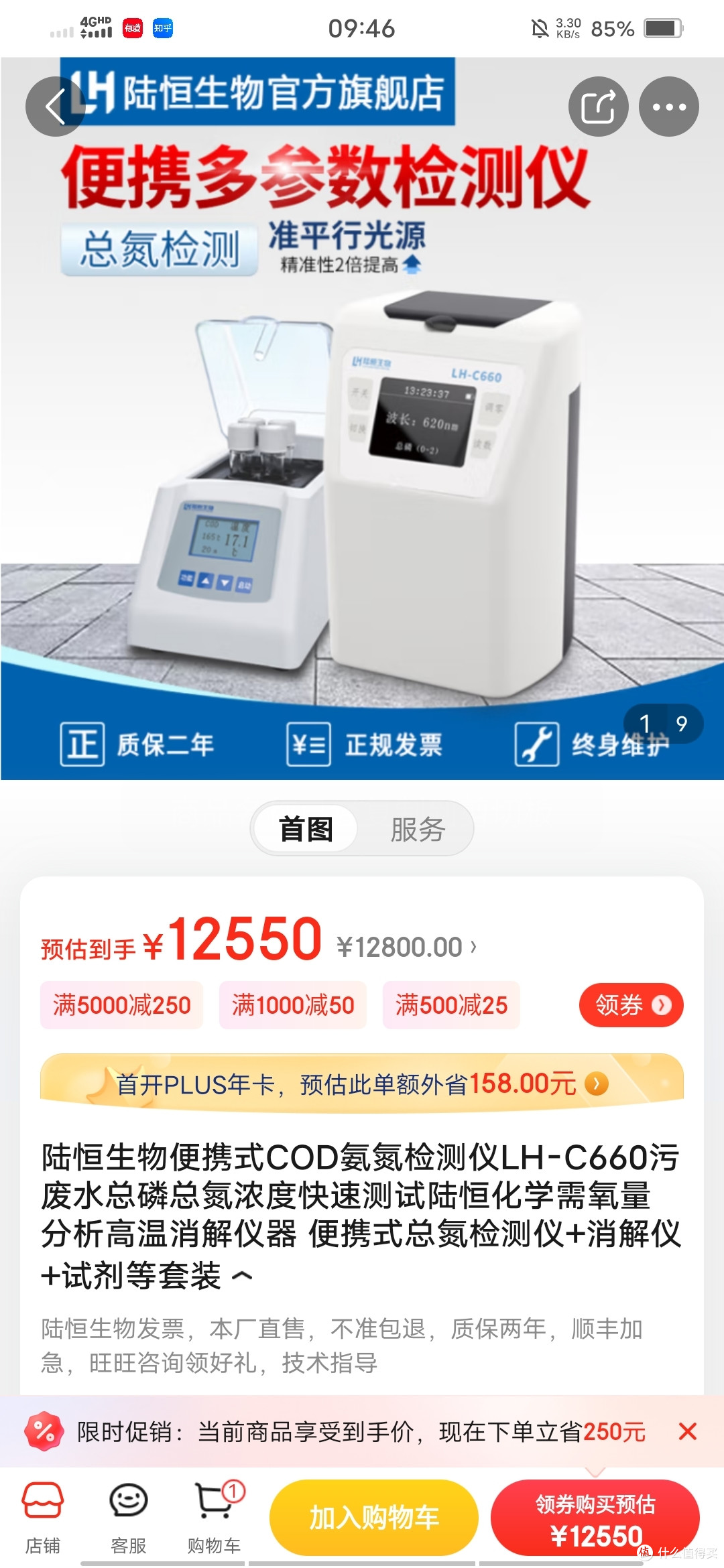 陆恒生物便携式COD氨氮检测仪LH-C660污废水总磷总氮浓度快速测试陆恒化学需氧量分析高温消解仪器 便携式_五金工具_什么值得买