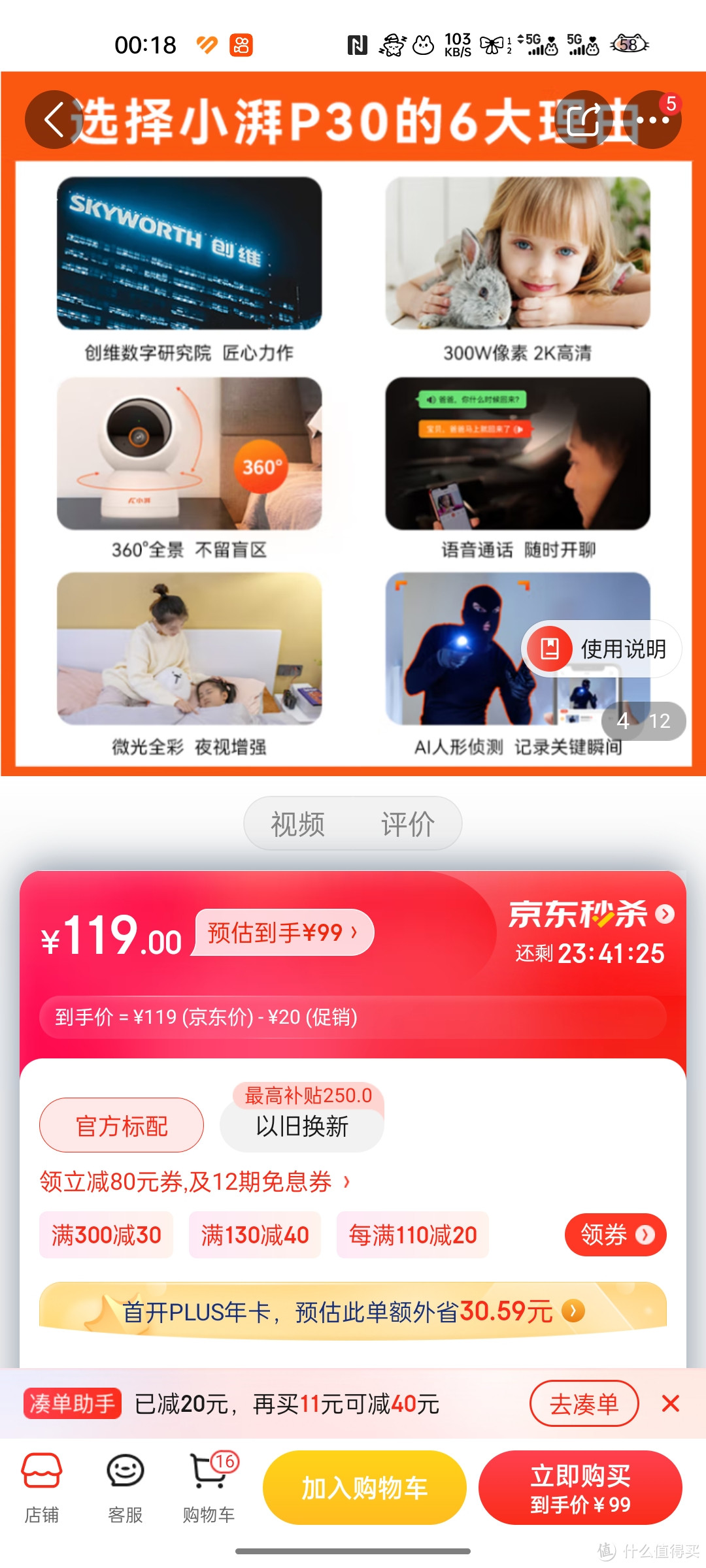 小湃300万家用室内摄像头P30 2K高清监控器创维智造 无线网络智能云台摄像机 360度全景语音通话人形追踪_智能摄像机_什么值得买