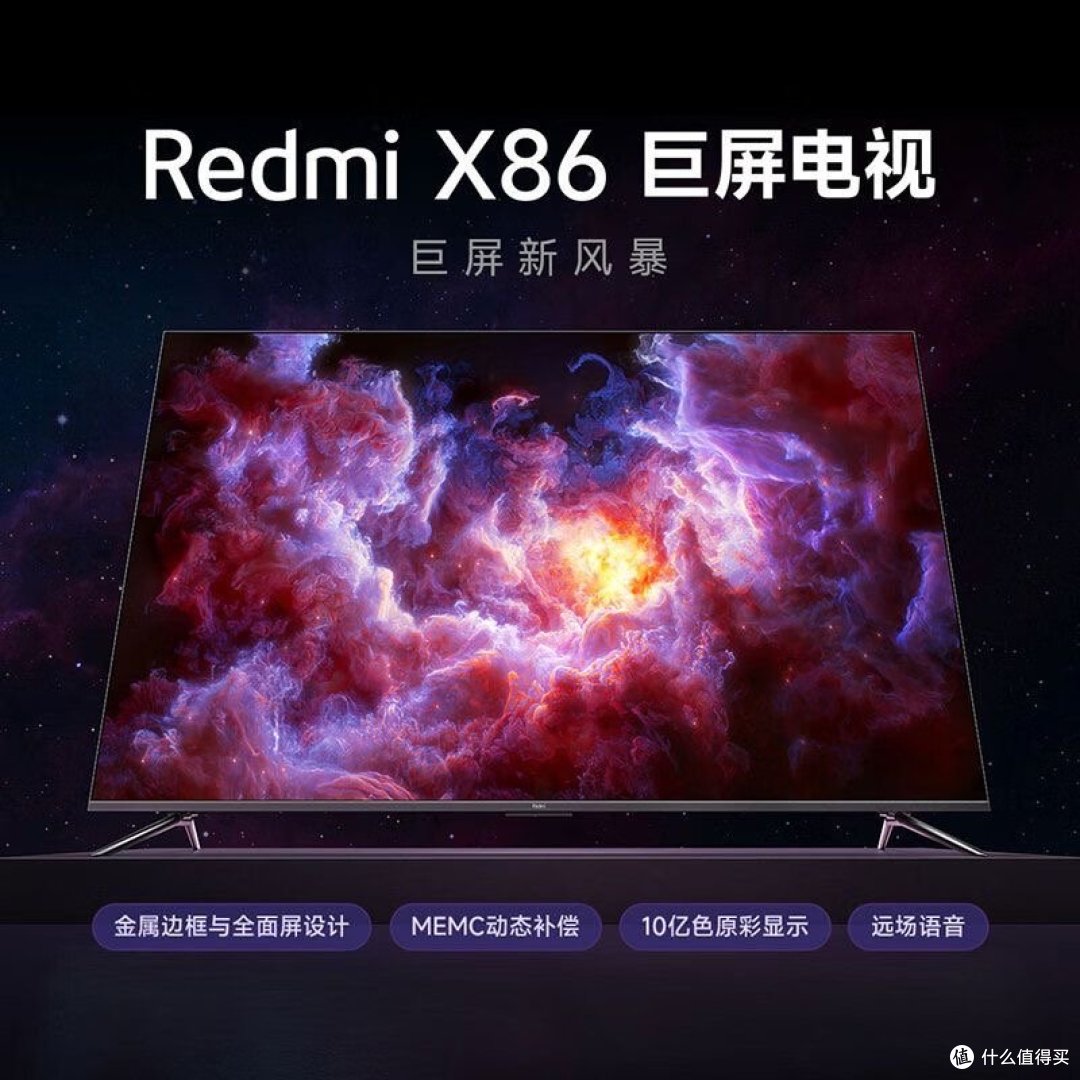 大屏看世界杯才舒服，小米86寸液晶电视带你沉浸式体验世界杯的快乐。_液晶电视_什么值得买