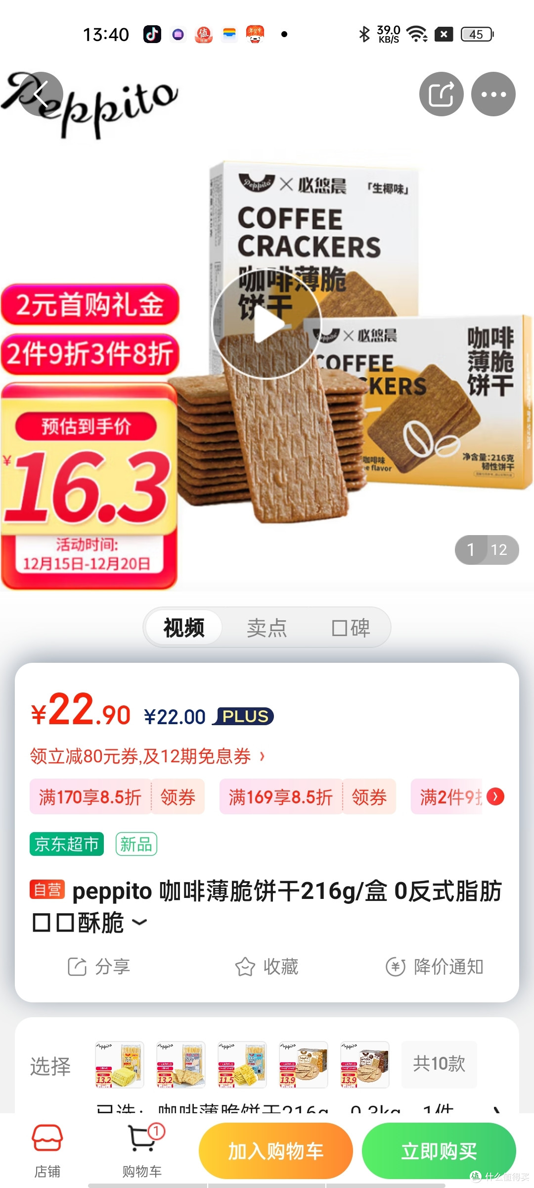 peppito 咖啡薄脆饼干216g/盒 0反式脂肪 口口酥脆冲冲冲冲呀值得信赖拥有呀京东自营质量保证靠谱放心购_饼干_什么值得买