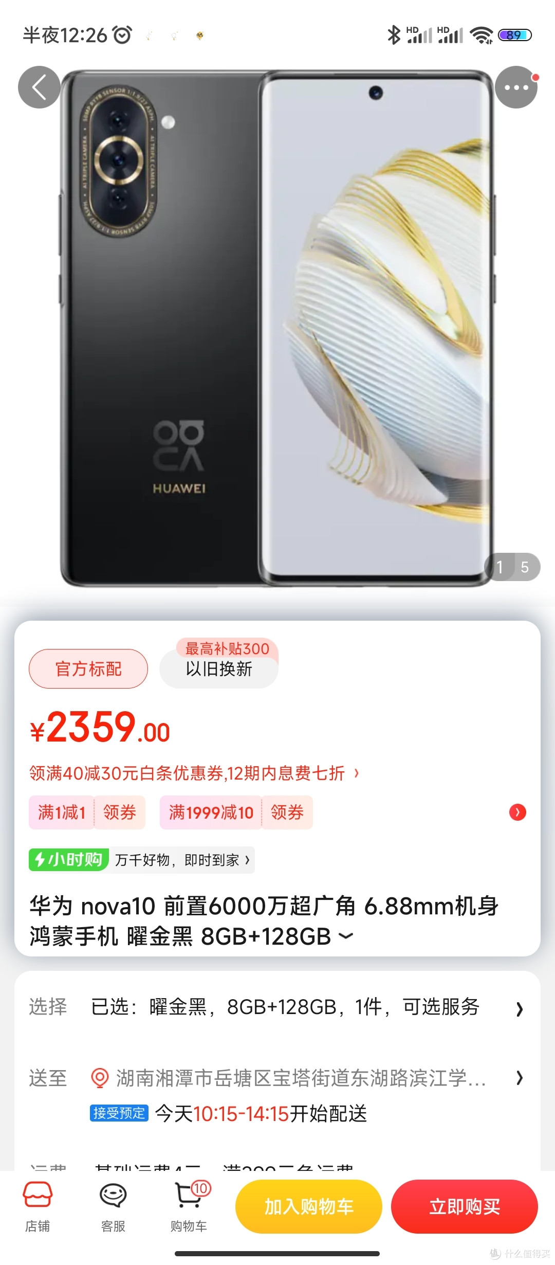 华为 nova10 前置6000万超广角 6.88mm机身 鸿蒙手机 曜金黑 8GB+128GB_安卓手机_什么值得买