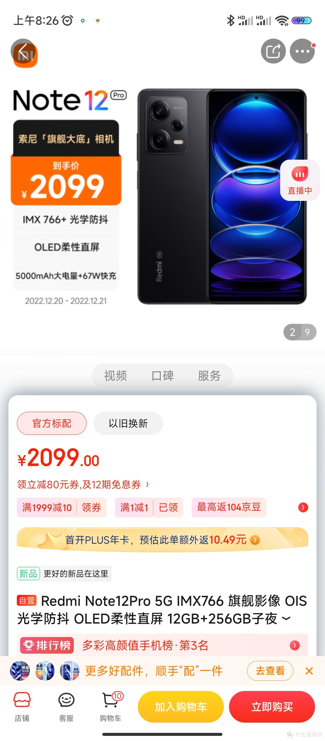 Redmi Note12Pro 5G IMX766 旗舰影像 OIS光学防抖 OLED柔性直屏 12GB+256GB子夜黑 智能手机 小米红米_安卓手机_什么值得买