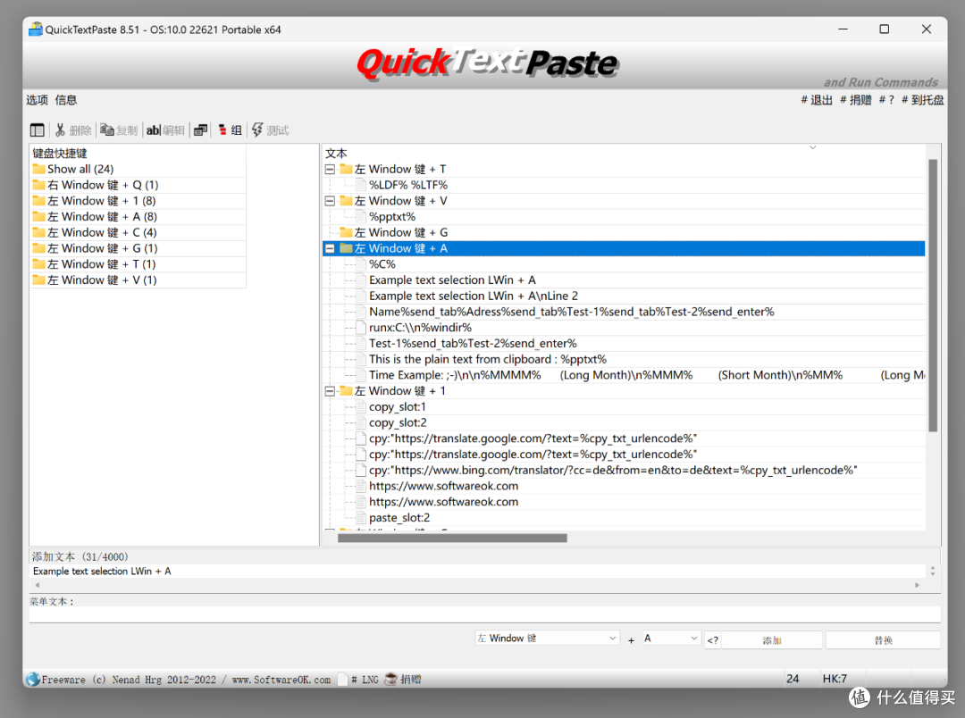 快捷粘贴文本工具，QuickTextPaste软件体验_办公软件_什么值得买