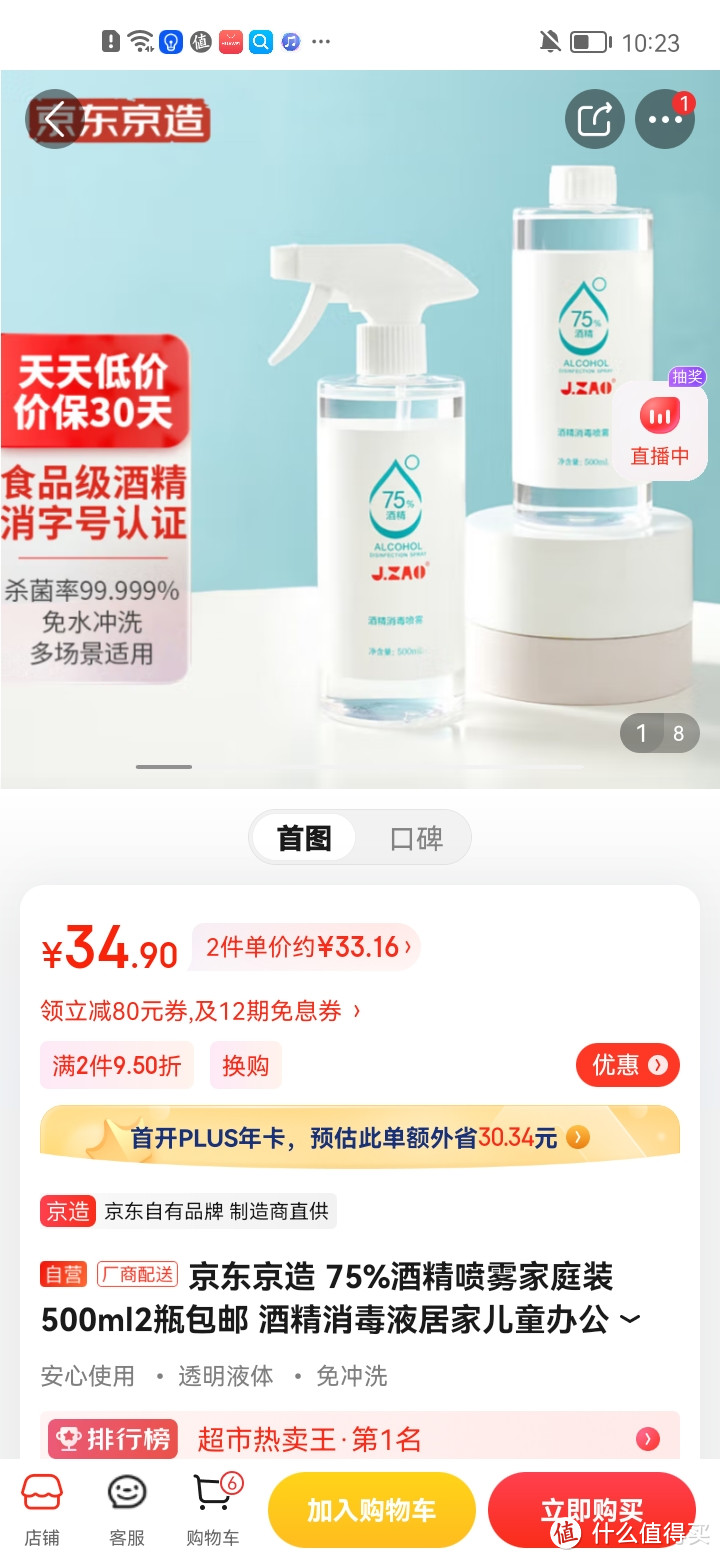 京东京造 75%酒精喷雾家庭装500ml2瓶包邮 酒精消毒液居家儿童办公抑菌冲冲冲冲呀值得推荐信赖拥有京东_消毒剂_什么值得买