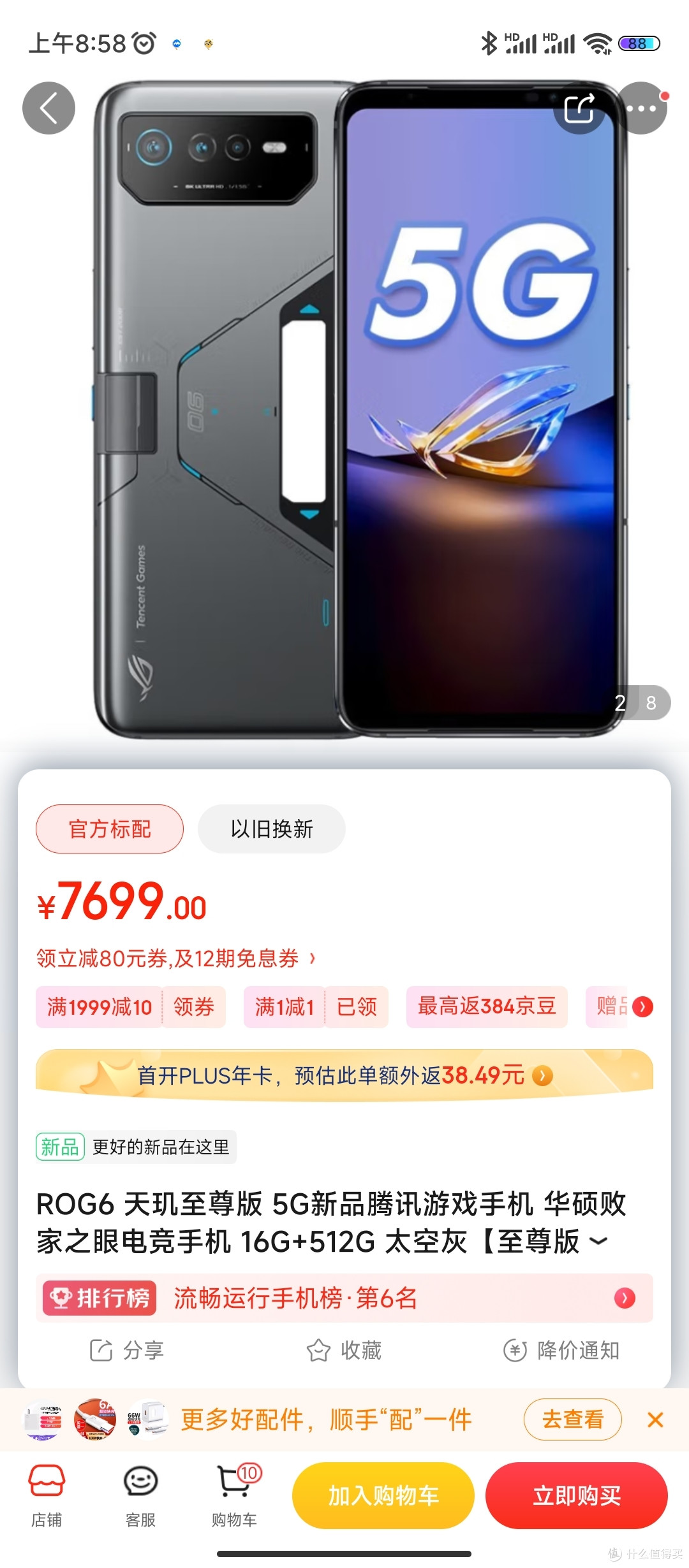 ROG6 天玑至尊版 5G新品腾讯游戏手机 华硕败家之眼电竞手机 16G+512G 太空灰【至尊版】 官方标配_安卓手机_什么值得买