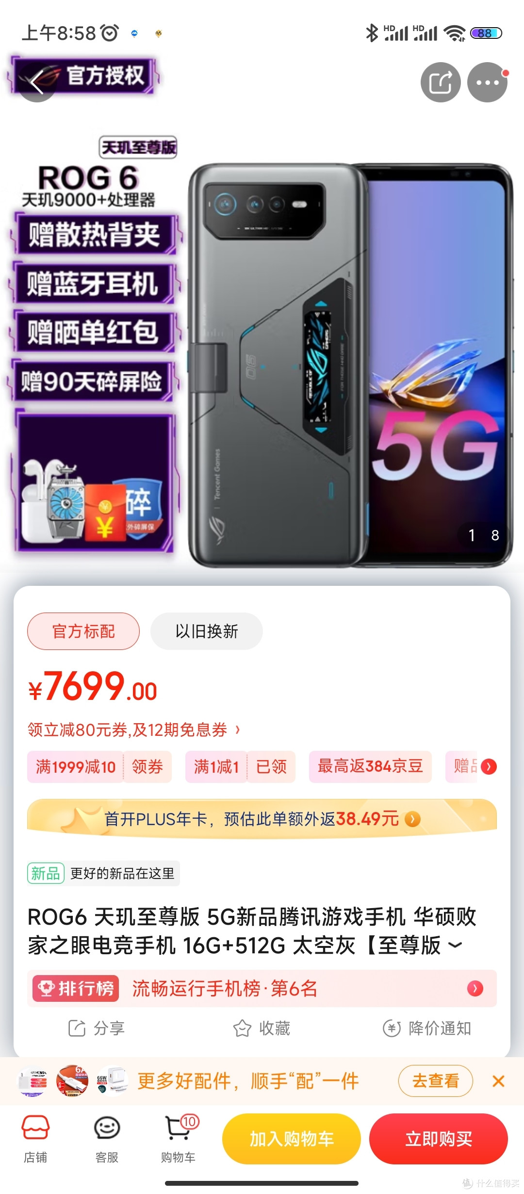 ROG6 天玑至尊版 5G新品腾讯游戏手机 华硕败家之眼电竞手机 16G+512G 太空灰【至尊版】 官方标配_安卓手机_什么值得买