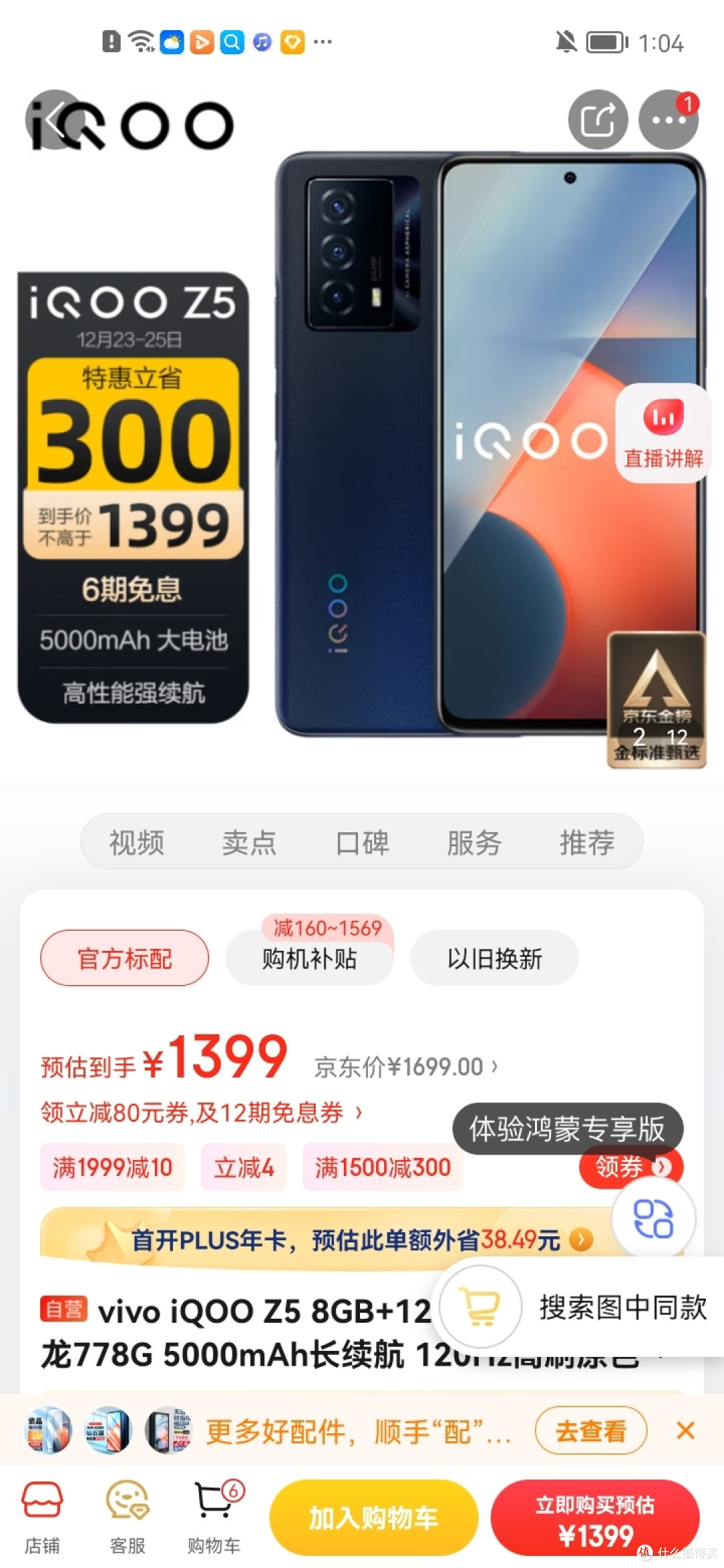 vivo iQOO Z5 8GB+128GB 蓝色起源 骁龙778G 5000mAh长续航 120Hz高刷原色屏 双模5G全网通手机iqooz5冲_安卓手机_什么值得买