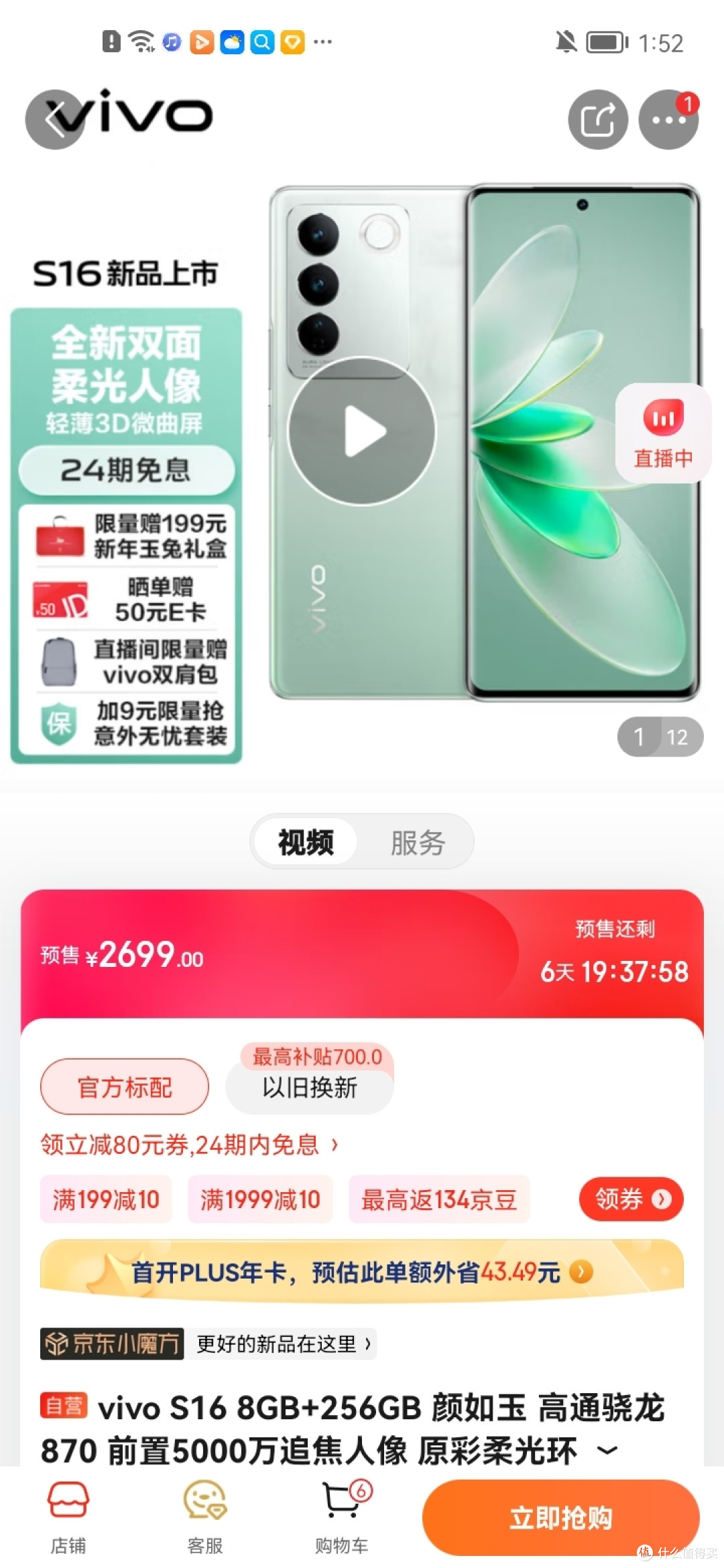vivo S16 8GB+256GB 颜如玉 高通骁龙870 前置5000万追焦人像 原彩柔光环 66W闪充 5G 拍照 手机冲冲冲冲_安卓手机_什么值得买