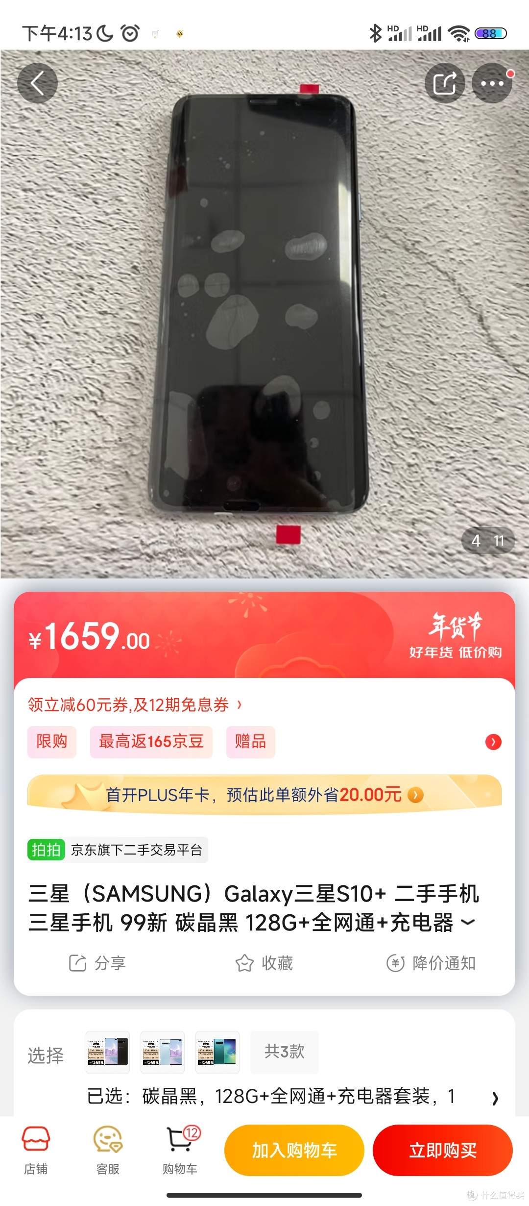 三星（SAMSUNG）Galaxy三星S10+ 二手手机 三星手机 99新 碳晶黑 128G+全网通+充电器套装_安卓手机_什么值得买