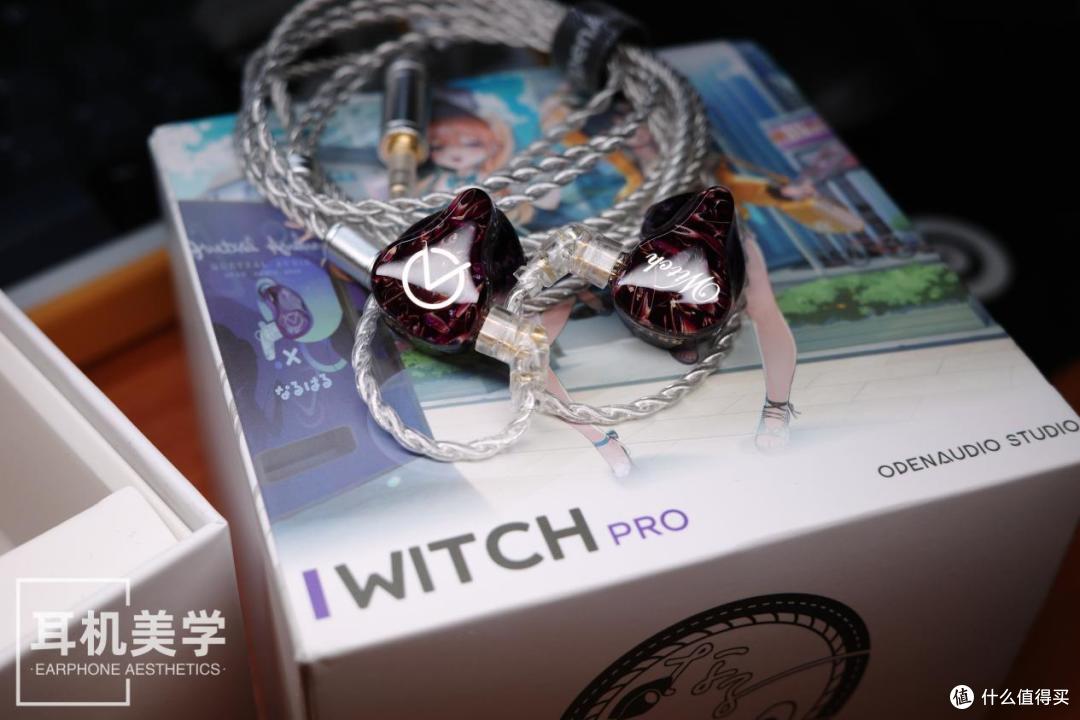 序列魔药——林印简评OpenAudio Witch Pro_耳机_什么值得买