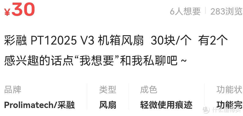 PT12025 V3：采融余晖_散热风扇_什么值得买
