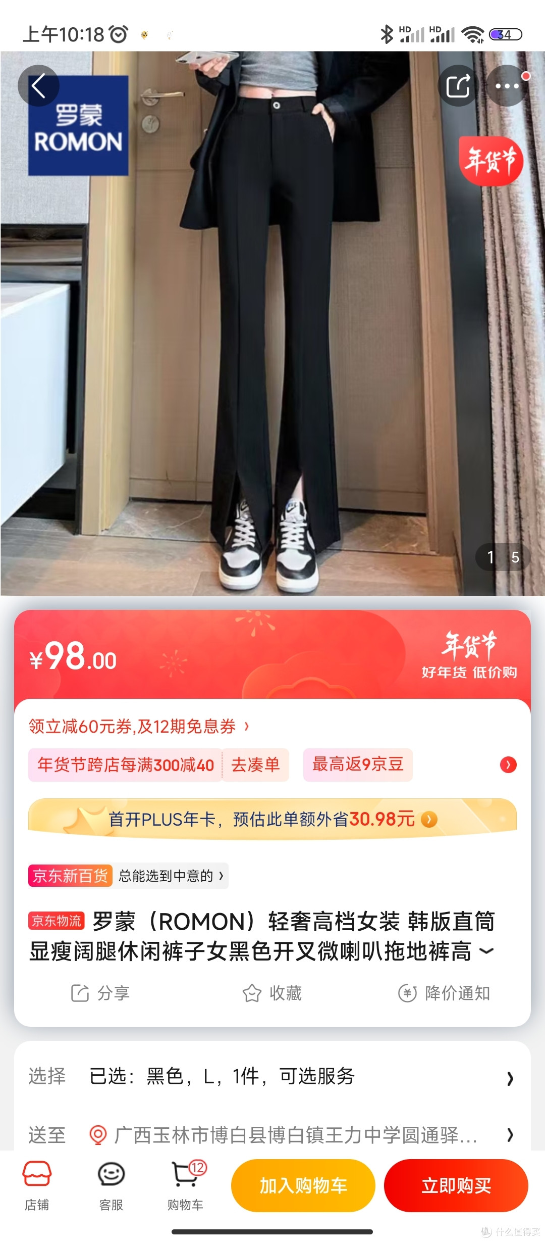 罗蒙（ROMON）轻奢高档女装 韩版直筒显瘦阔腿休闲裤子女黑色开叉微喇叭拖地裤高腰西装裤女士西裤 黑色 L_女裤_什么值得买