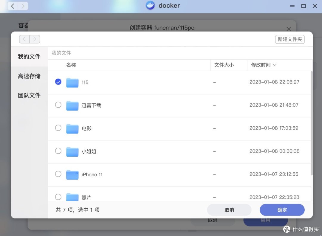 NAS和115网盘互联的docker设置教程_NAS存储_什么值得买