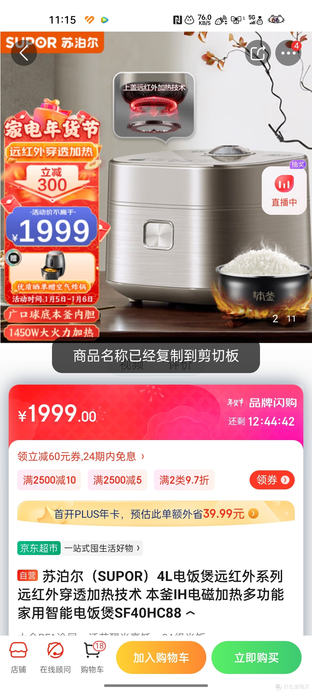 苏泊尔（SUPOR）4L电饭煲远红外系列 远红外穿透加热技术 本釜IH电磁加热多功能家用智能电饭煲SF40HC88_电饭煲_什么值得买