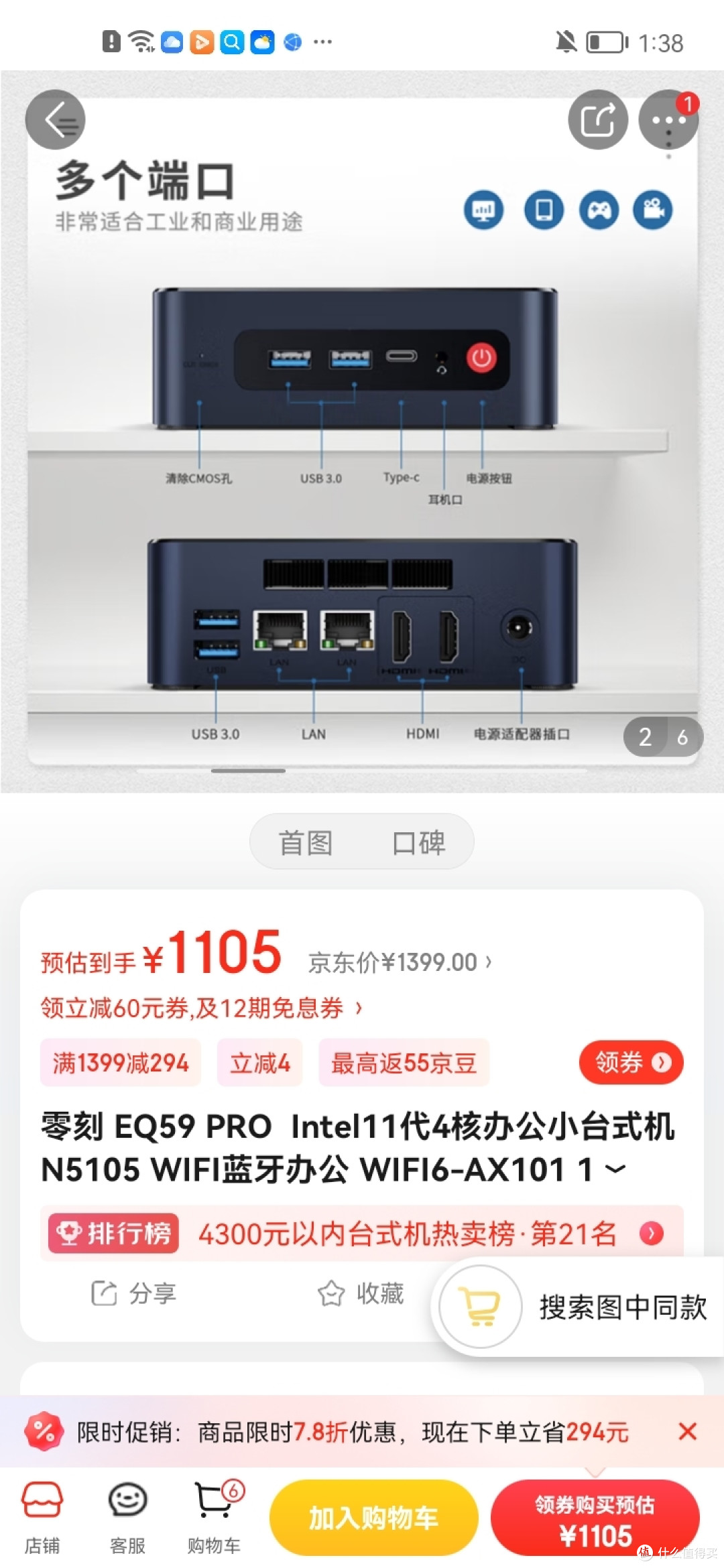 零刻 EQ59 PRO Intel11代4核办公小台式机N5105 WIFI蓝牙办公 WIFI6-AX101 16G/512G_台式机_什么值得买