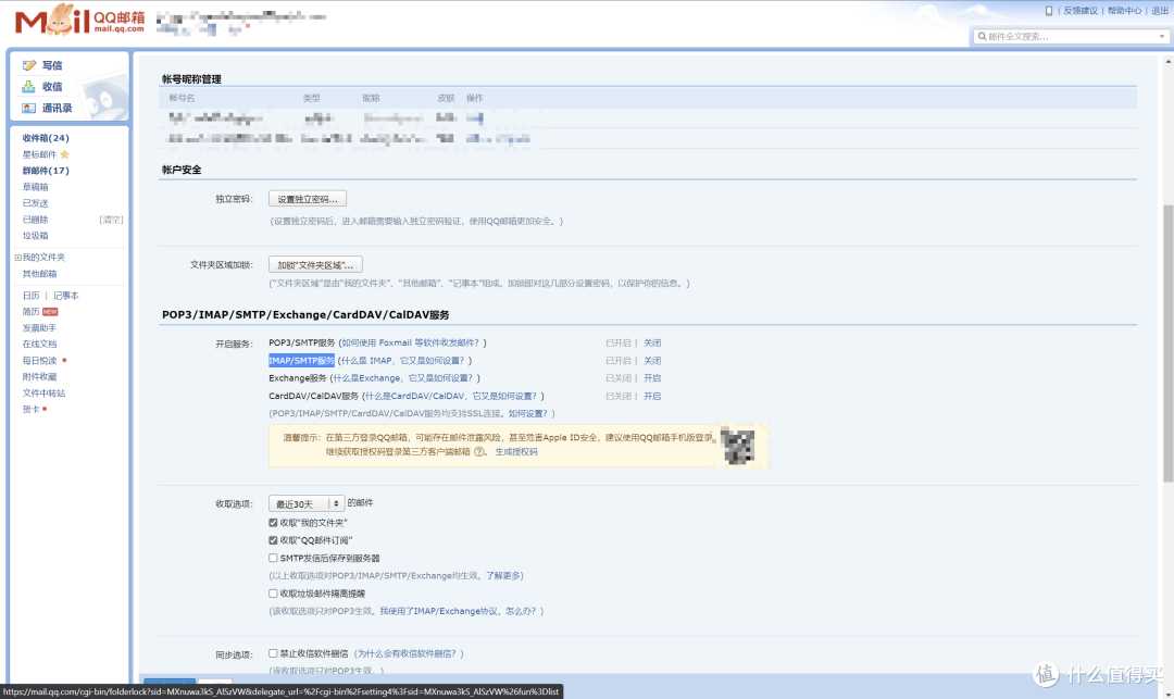 qbittorrent设置-下载完成后自动邮件通知_手机软件_什么值得买