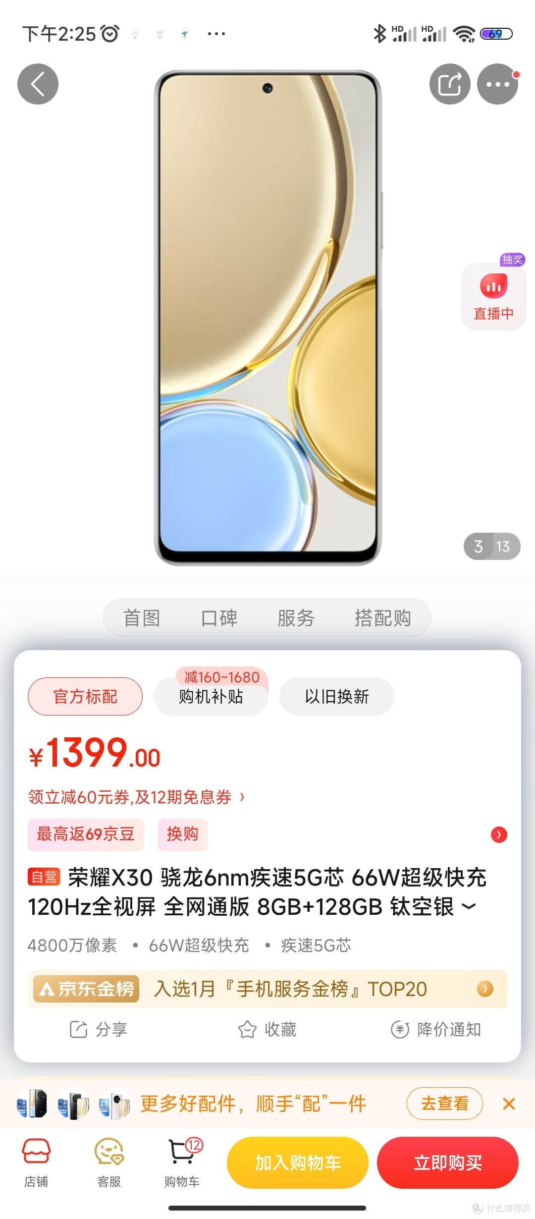 荣耀X30 骁龙6nm疾速5G芯 66W超级快充 120Hz全视屏 全网通版 8GB+128GB 钛空银_安卓手机_什么值得买