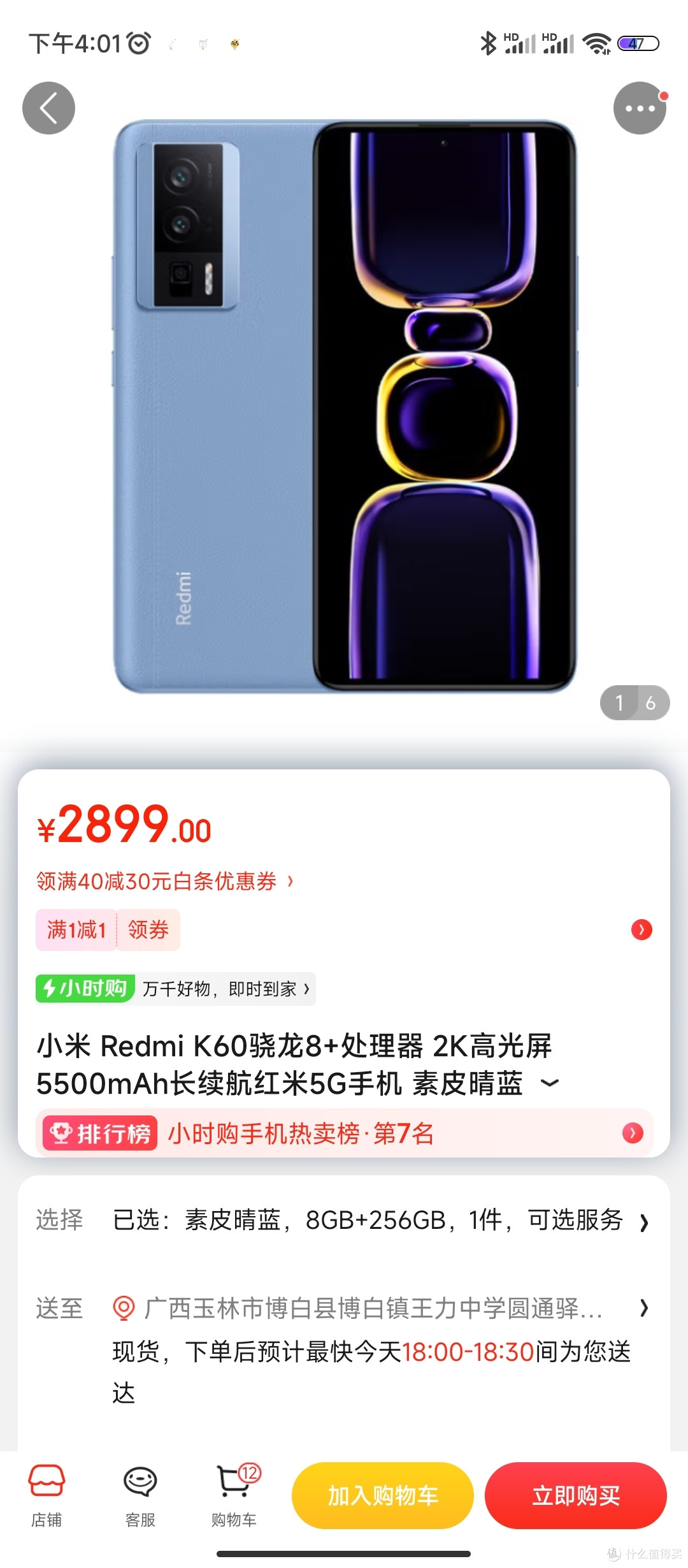 小米 Redmi K60骁龙8+处理器 2K高光屏 5500mAh长续航红米5G手机 素皮晴蓝 8GB+256GB_安卓手机_什么值得买