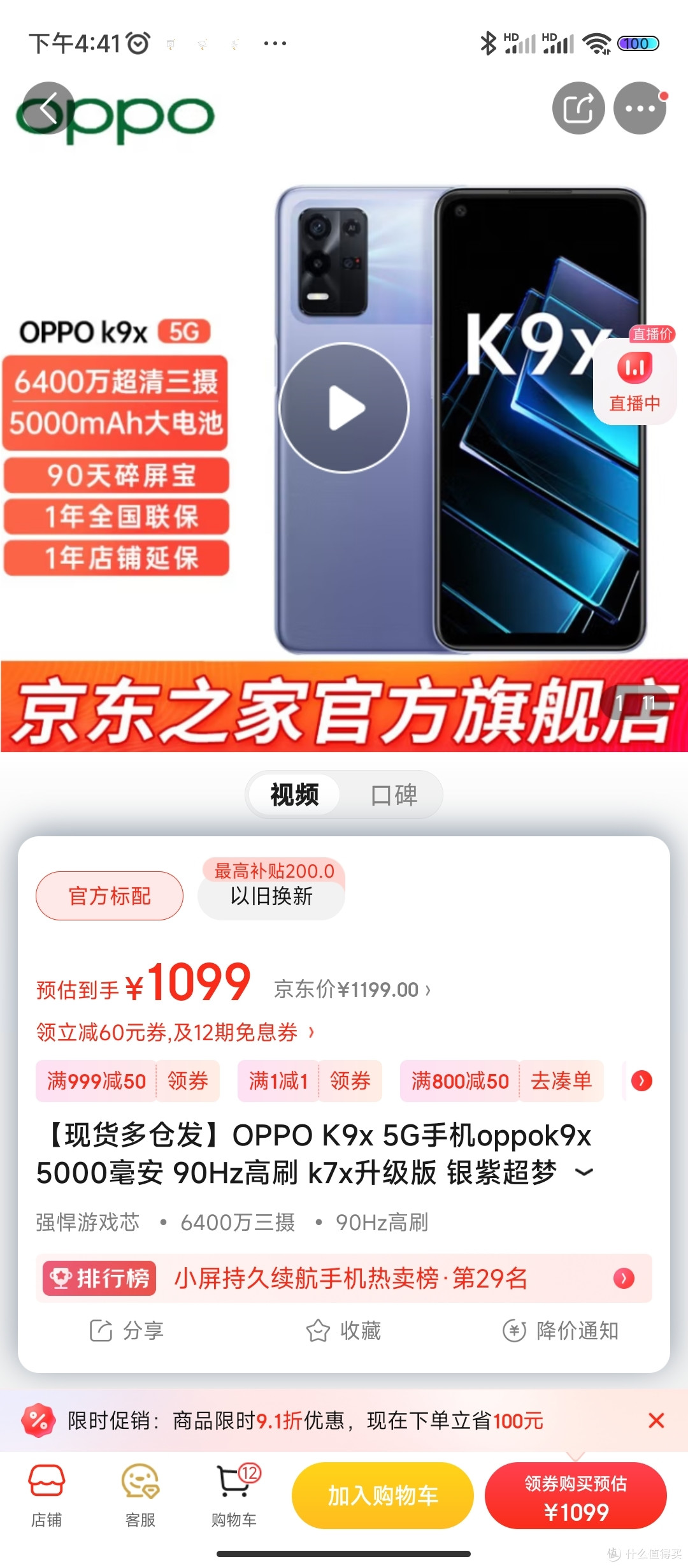 【现货多仓发】OPPO K9x 5G手机oppok9x 5000毫安 90Hz高刷 k7x升级版 银紫超梦 8+128G 官方标配：享90天碎【现货_安卓手机_什么值得买