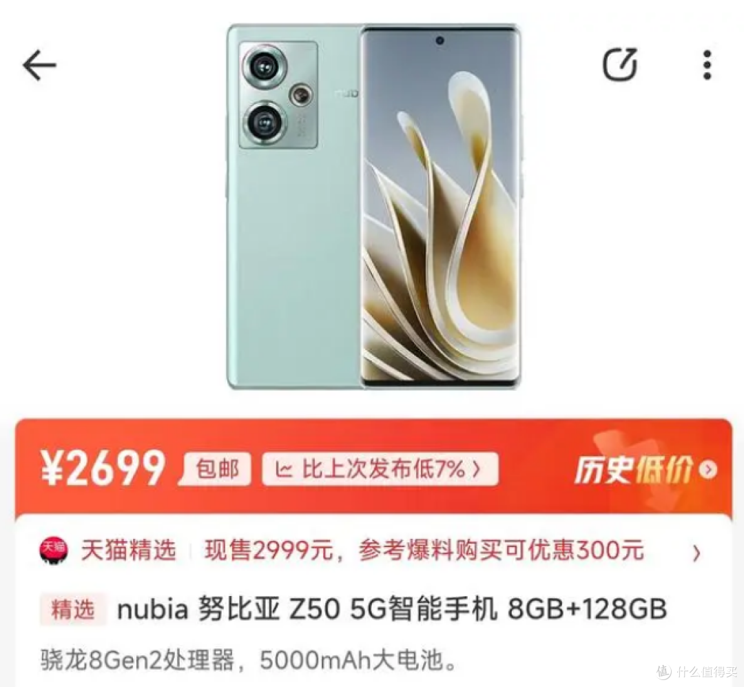 努比亚Z50，价格低于3000元的骁龙8gen2旗舰手机_安卓手机_什么值得买