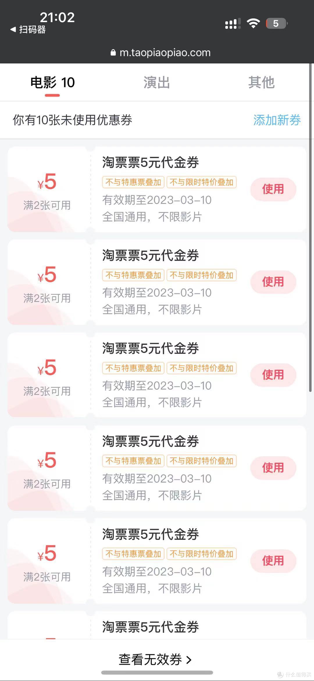 免费领取180天淘麦VIP+10张5元观影代金券_支付_什么值得买