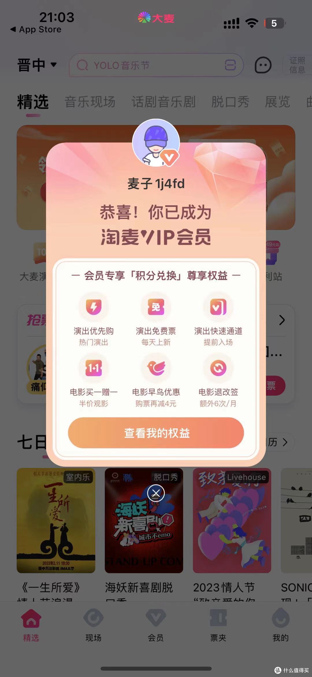 免费领取180天淘麦VIP+10张5元观影代金券_支付_什么值得买