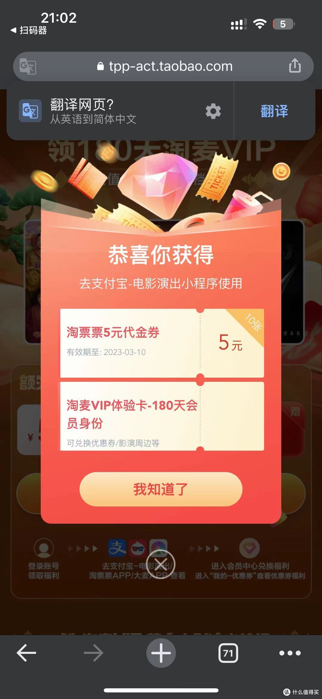 免费领取180天淘麦VIP+10张5元观影代金券_支付_什么值得买