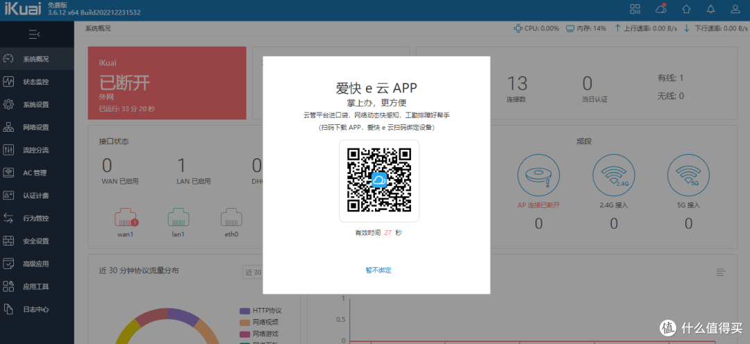 ESXi 8.0虚拟机安装iKuai主路由及保姆级配置__什么值得买