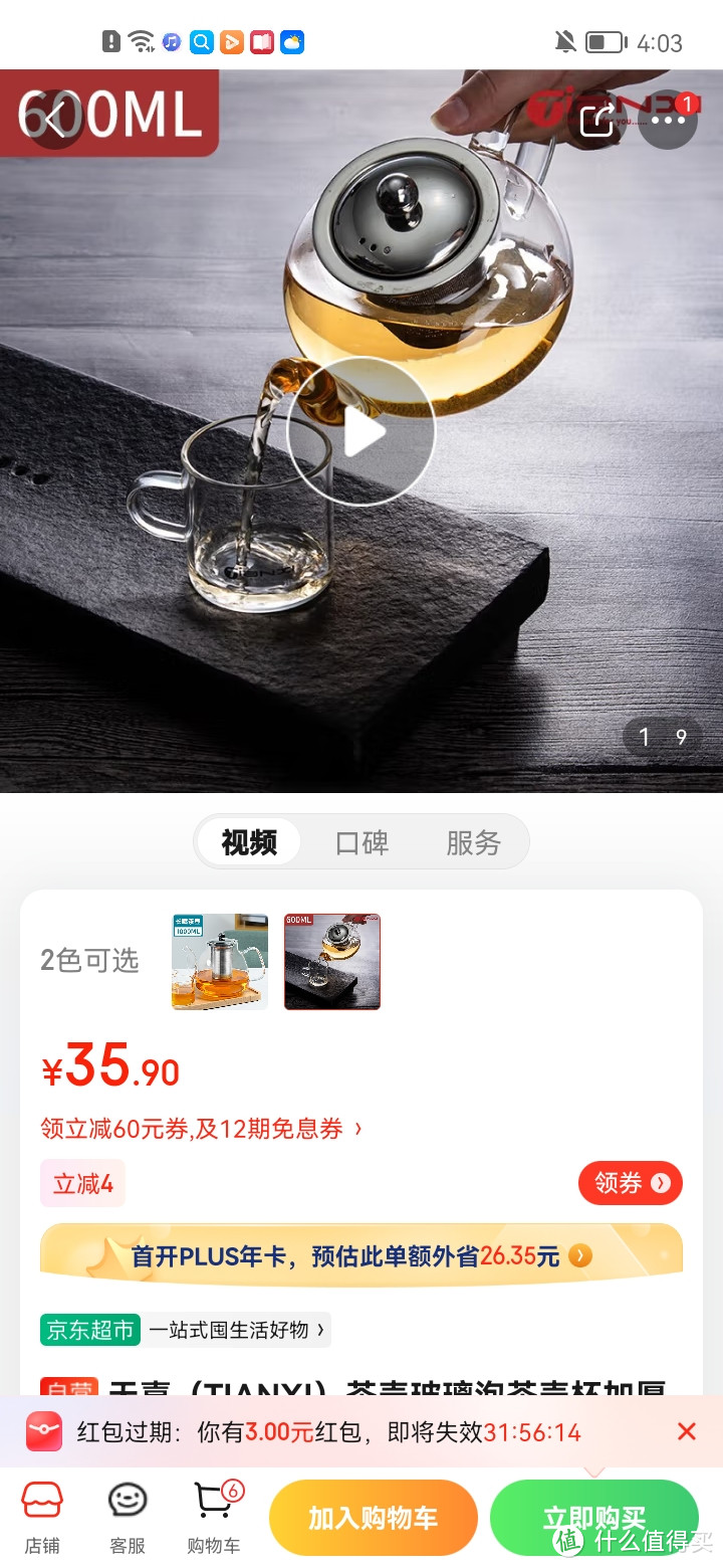 天喜（TIANXI）茶壶玻璃泡茶壶杯加厚304不锈钢过滤长嘴茶水分离杯 600ml_茶具_什么值得买