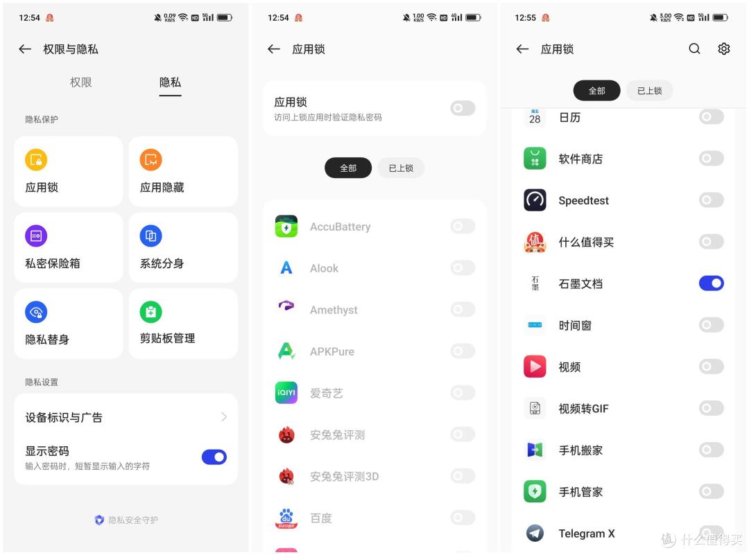 不止APP消失术，隐私保护有一套，一加Ace2实用小技巧分享_手机软件_什么值得买
